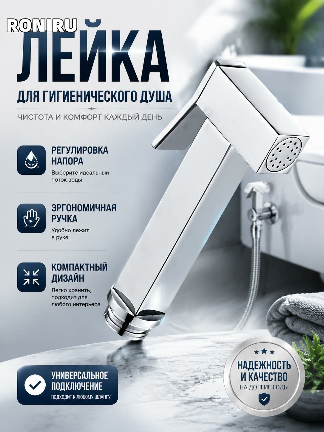 Лейка для гигиенического душа, универсальная насадка с регулировкой напора, удобная эргономичная ручка и компактный дизайн в быту