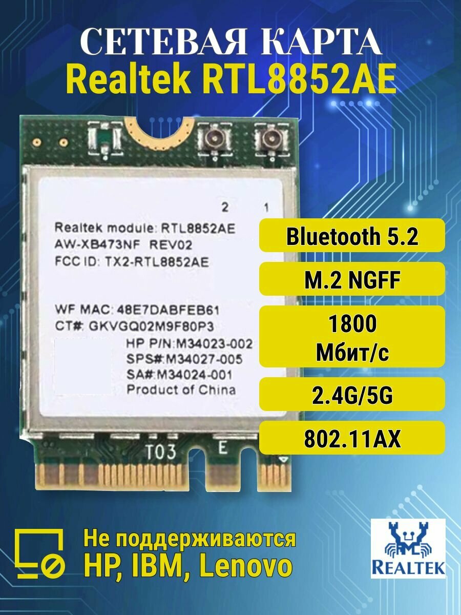 Двухдиапазонная сетевая карта Realtek RTL8852AE WIFI 6, 1800M, Bluetooth 5.2