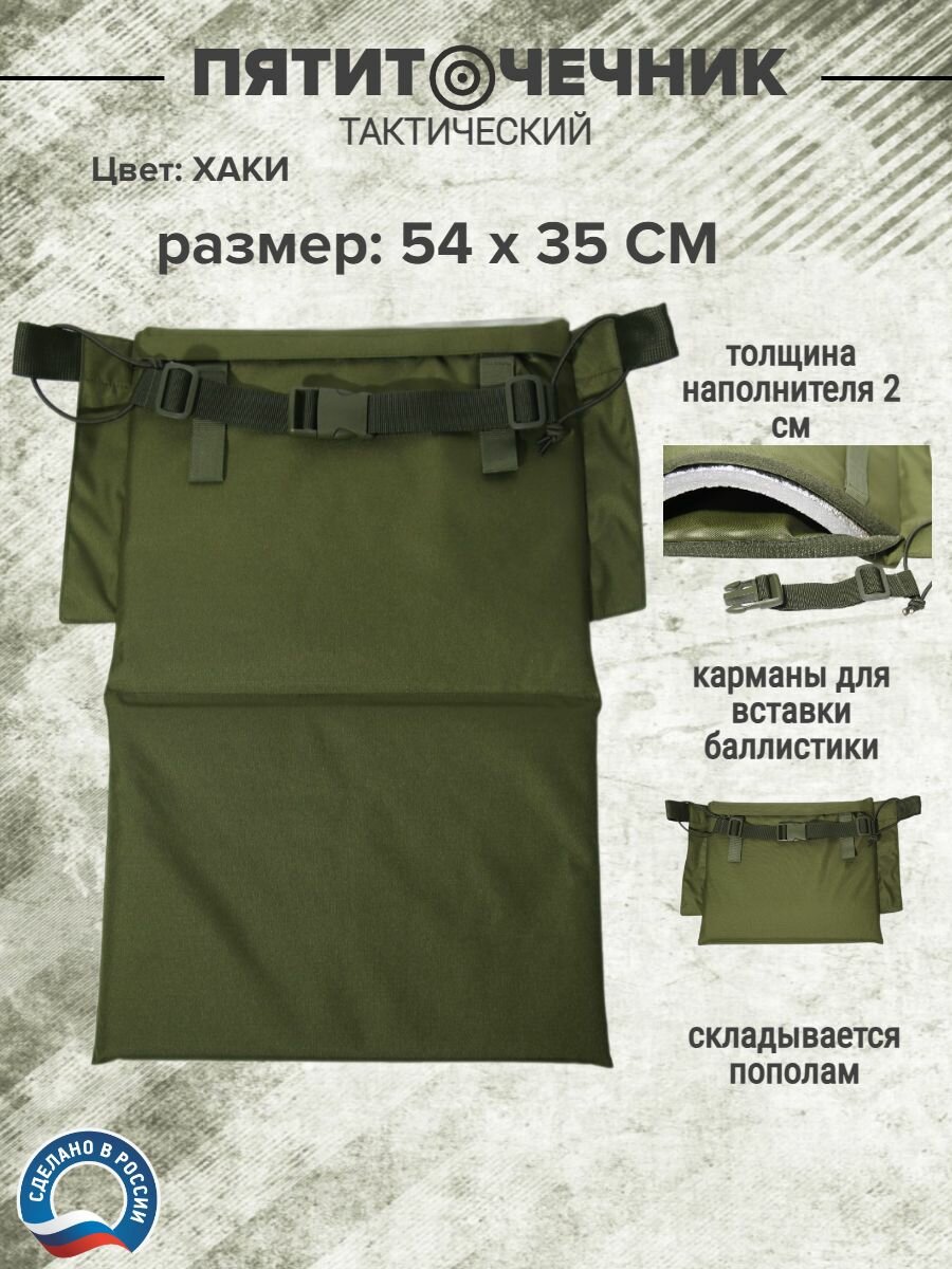 Сидушка тактическая хаки пятиточечник с амортизацией вставка баллистики с амортизаций