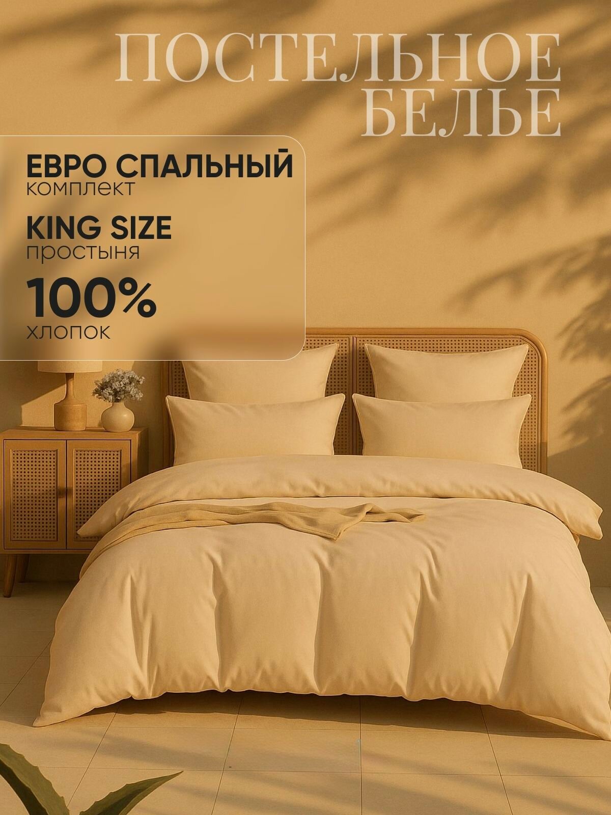 Постельное белье евро хлопок сатин, 4 нав. 50х70 и 70х70, Lunessence