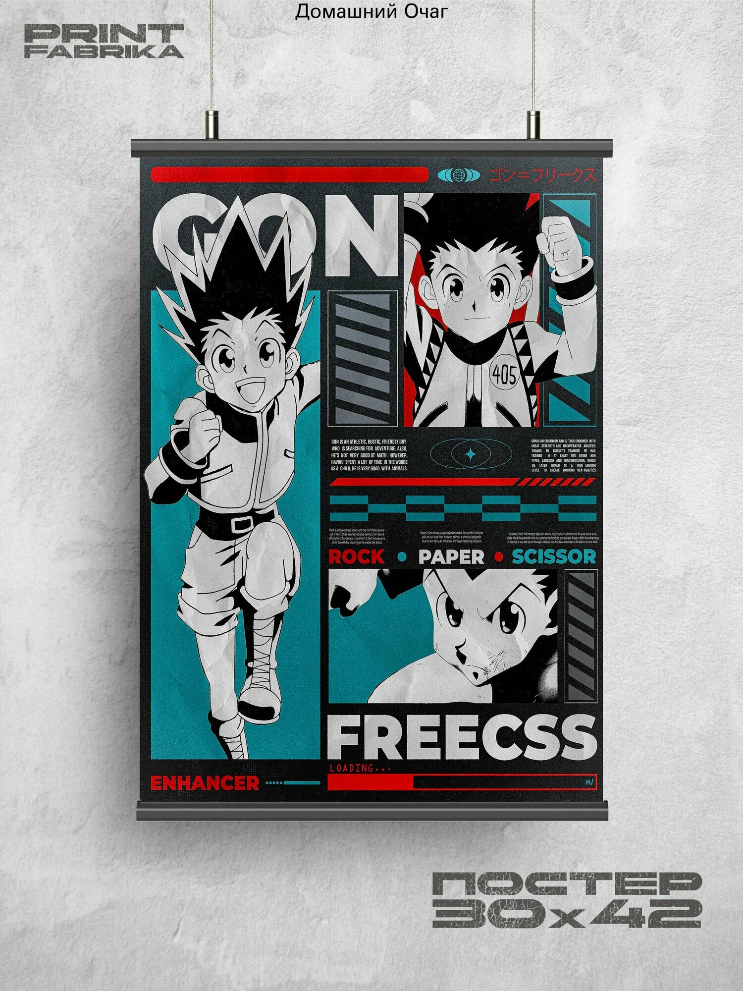 Постер "Gon Freecss - Hunter x Hunter" - 30х42 см - А3
