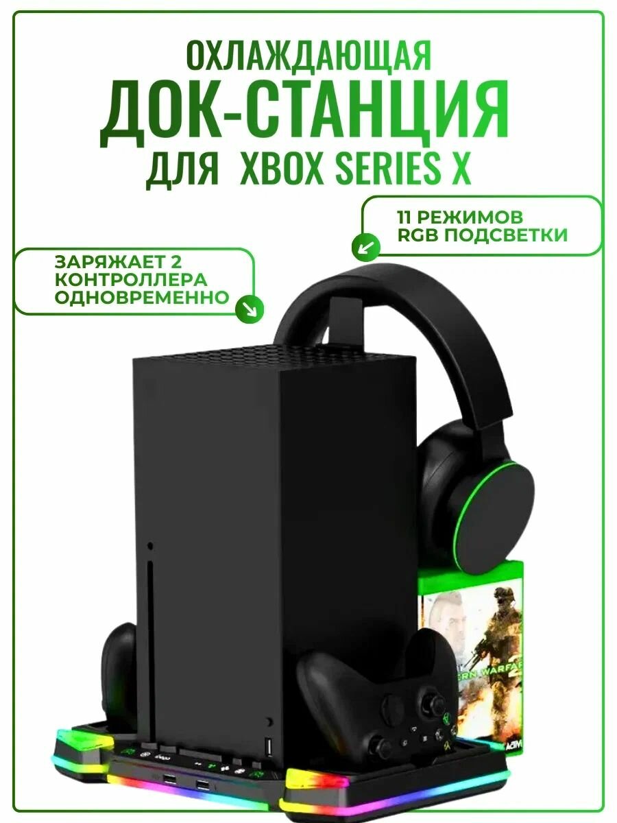 Многофункциональная подставка IPEGA для Xbox Series X + охлаждение