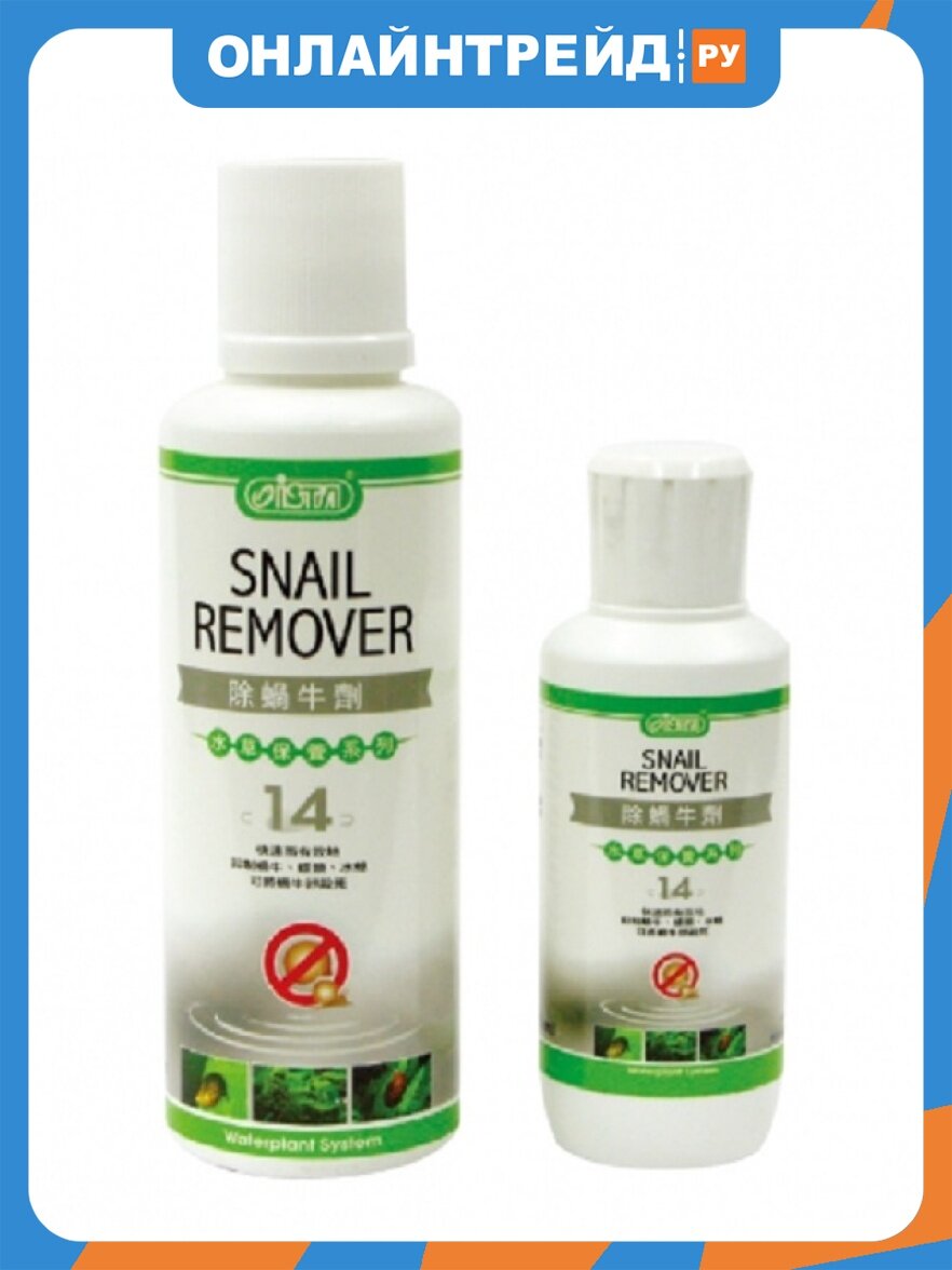 Средство Ista для удаления улиток, планирий, пиявок, гидр SnailRemover 250мл