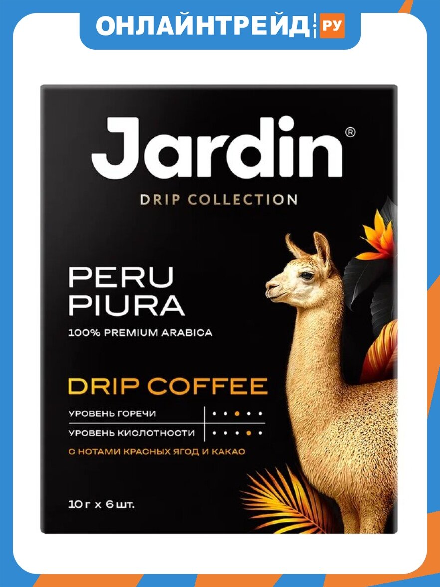 Кофе в дрипах Jardin Peru Piura 6 шт*10г