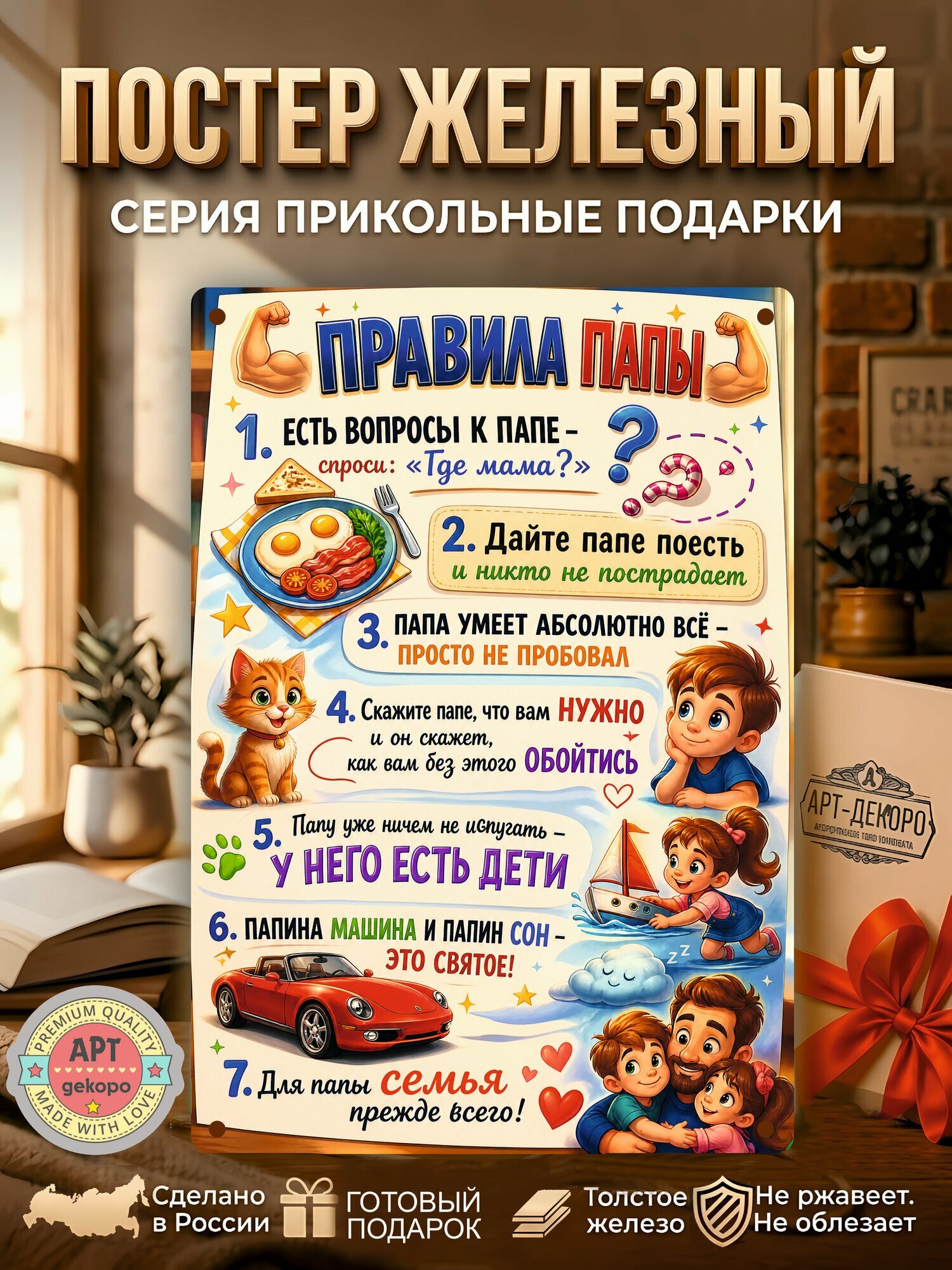 Постер папе подарок правила папы 20 на 30 см, подарочная упаковка в комплекте