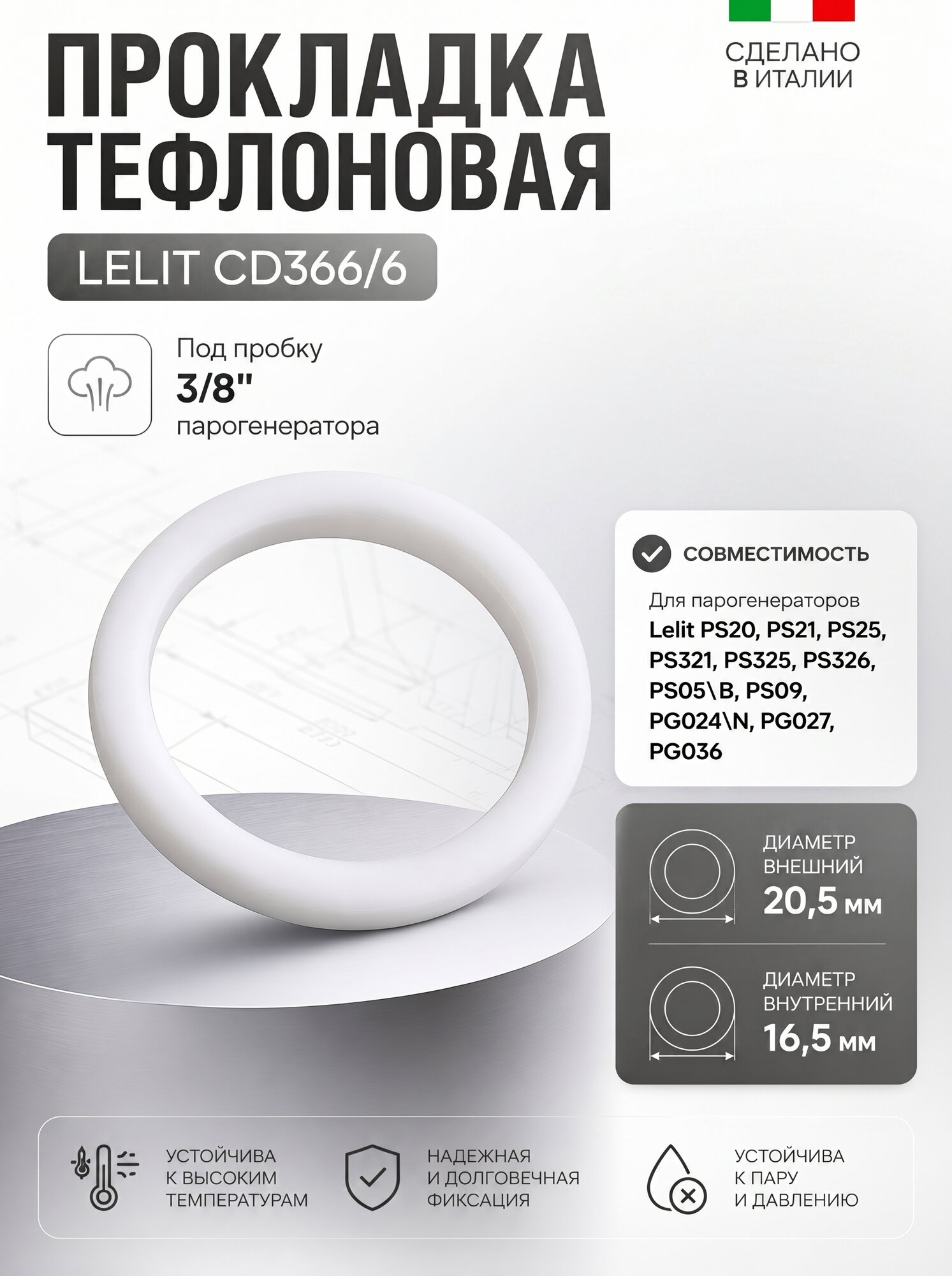 Прокладка тефлоновая под пробку парогенератора Lelit CD366/6