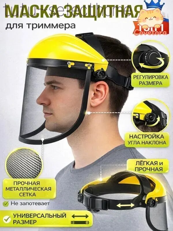 Щиток защитный