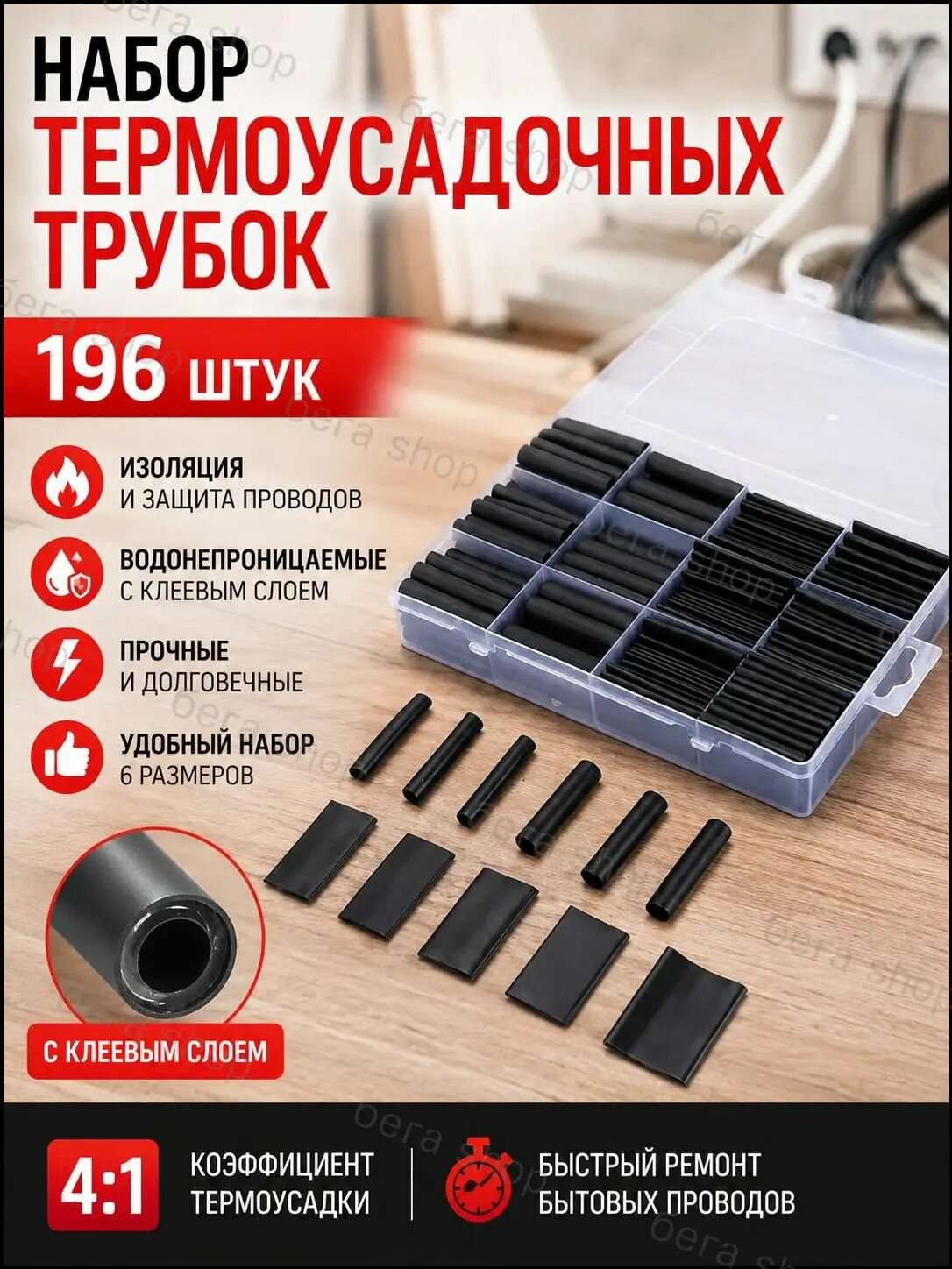 Набор термоусадочных трубок 4:1 с клеевым слоем (196 шт.)
