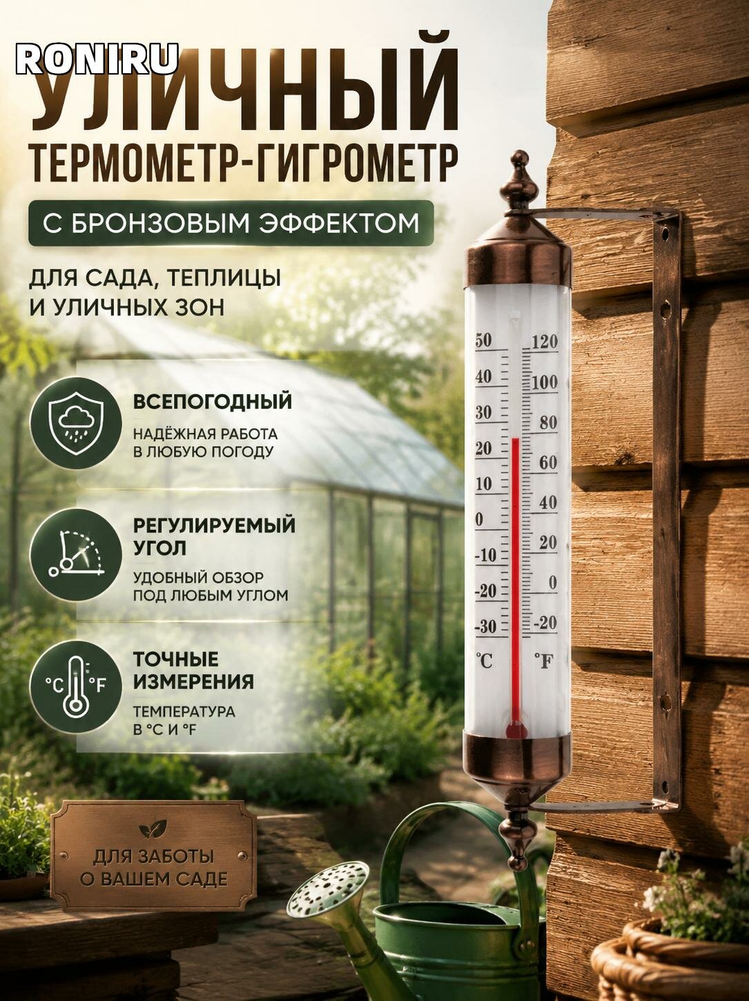 Наружный цифровой термометр-гигрометр с бронзовым эффектом для сада и теплицы, с регулировкой угла и погодостойкий