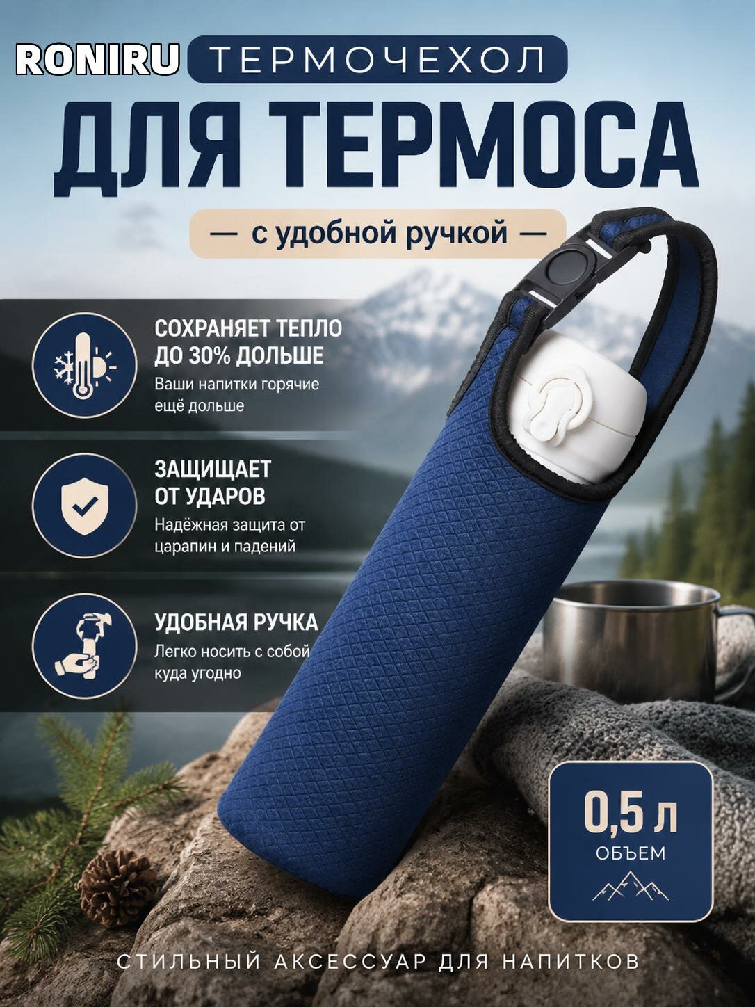 Термочехол для термоса с удобной ручкой — сохраняет тепло до 30% защищает от ударов, стильный аксессуар для напитков