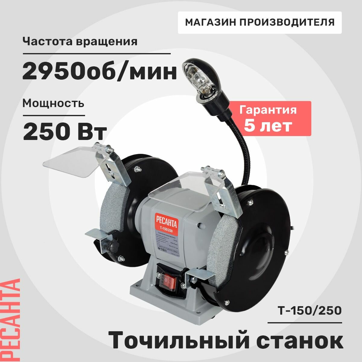 Точильный станок Ресанта Т-150/250