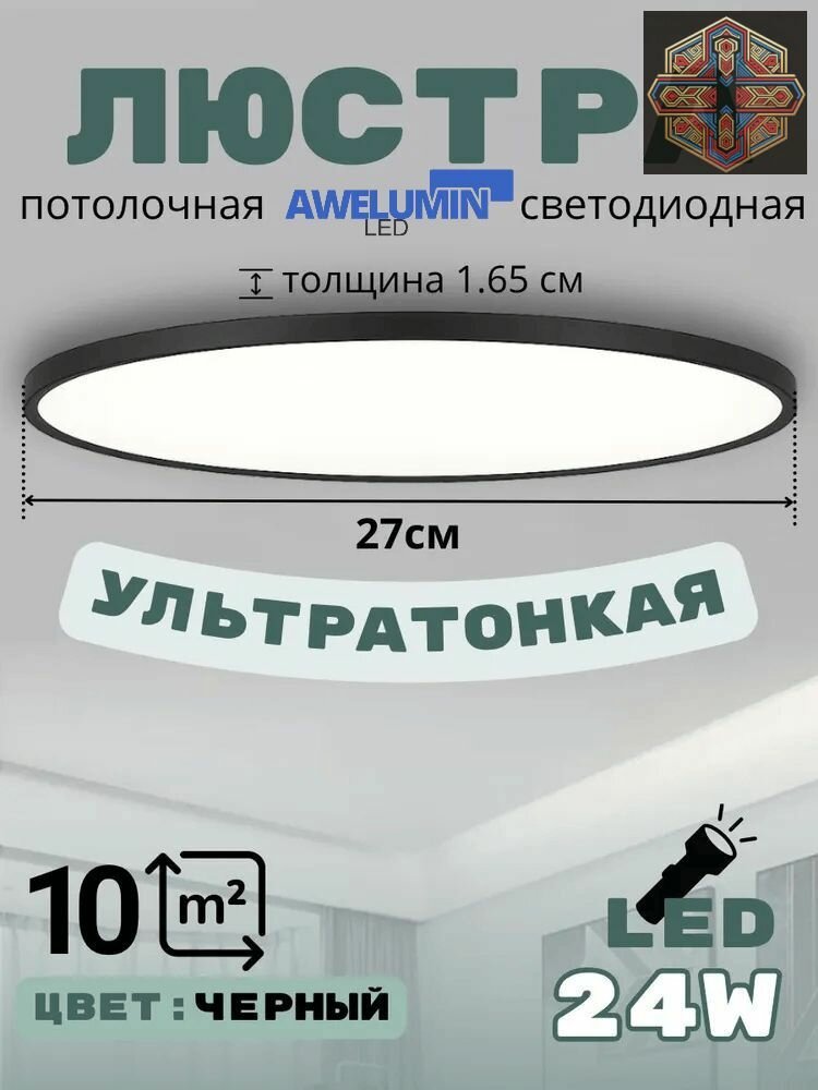 Потолочный светильник, LED