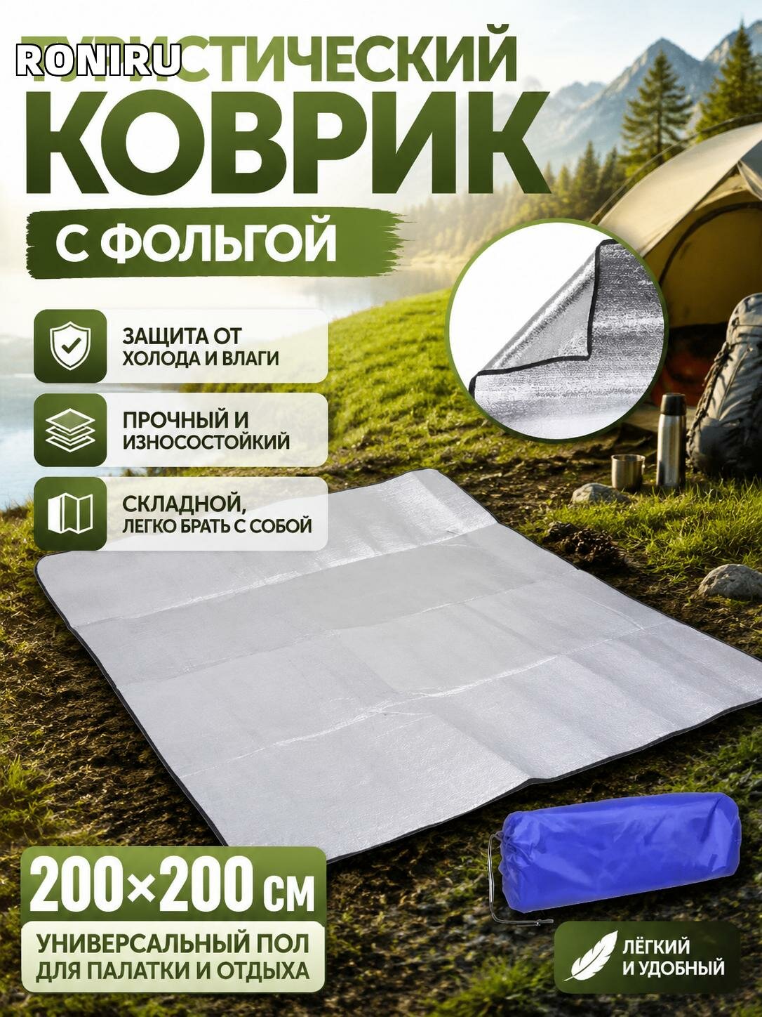 Туристический коврик с фольгой 200x200 см, складной универсальный пол для палатки, защита от холода и влаги удобный