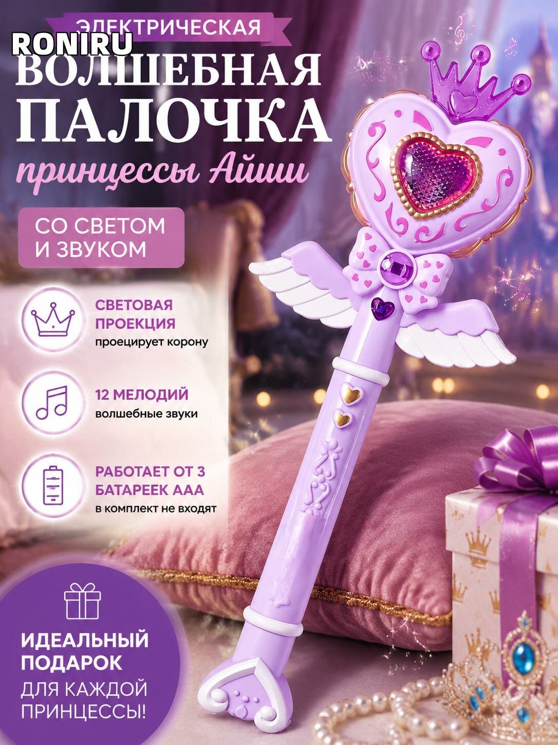 Электрическая волшебная палочка принцессы Айши со светом и звуком — интерактивная игрушка для девочек, фиолетовая