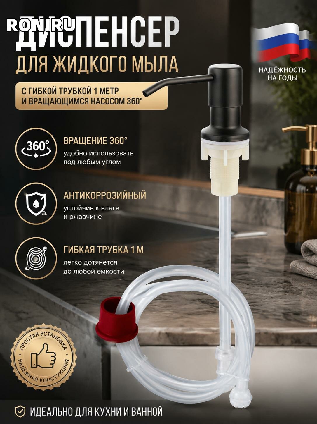 Диспенсер для жидкого мыла с гибкой трубкой 1 метр и вращающимся насосом 360° — антикоррозийный дозатор для раковины