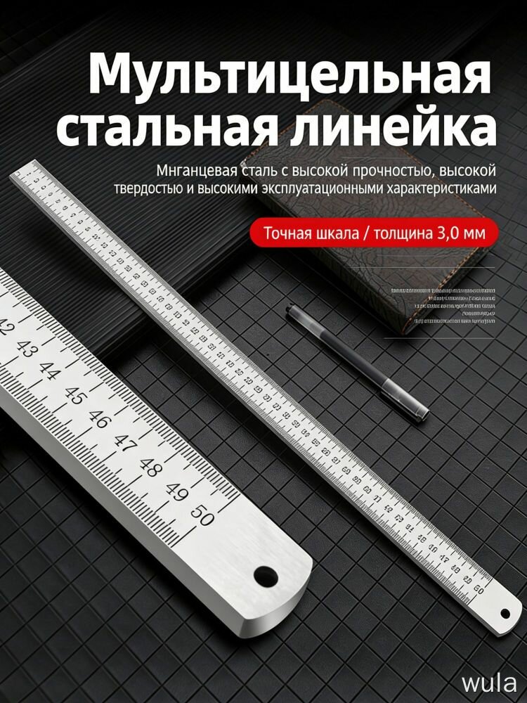 Стальная линейка wula 50 см, мультис цельная с точной шкалой 3.0 мм, для чертежей и работы