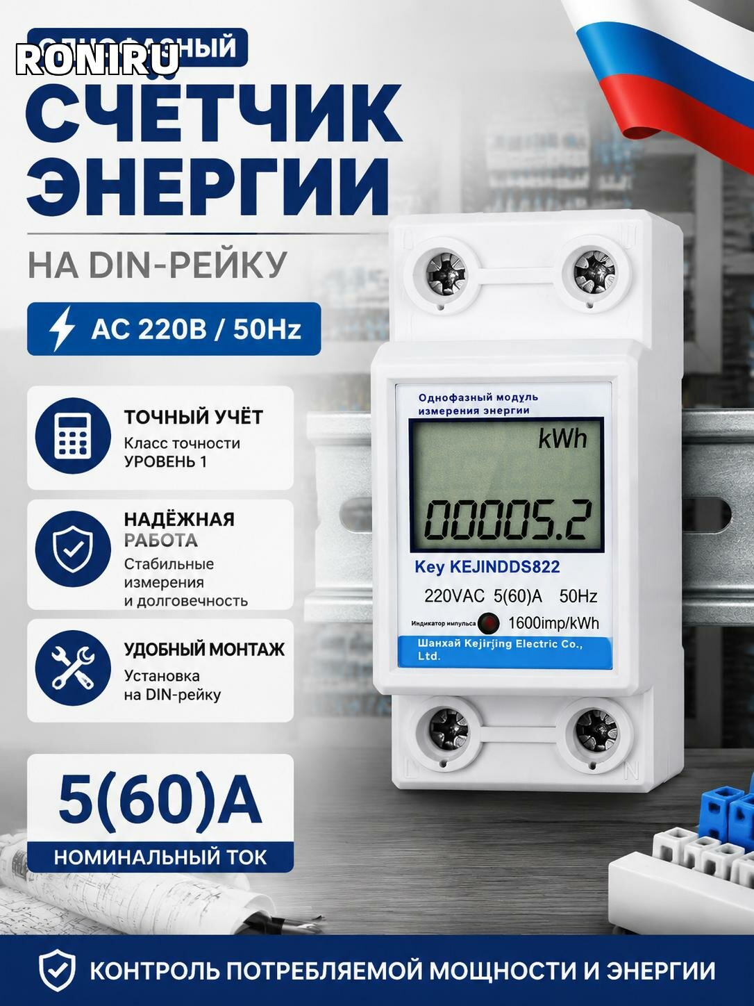 Однофазный ЖК-ваттметр AC220B/50Hz 5(60)A — счётчик кВтч на DIN-рейку для учета потребляемой мощности и энергии