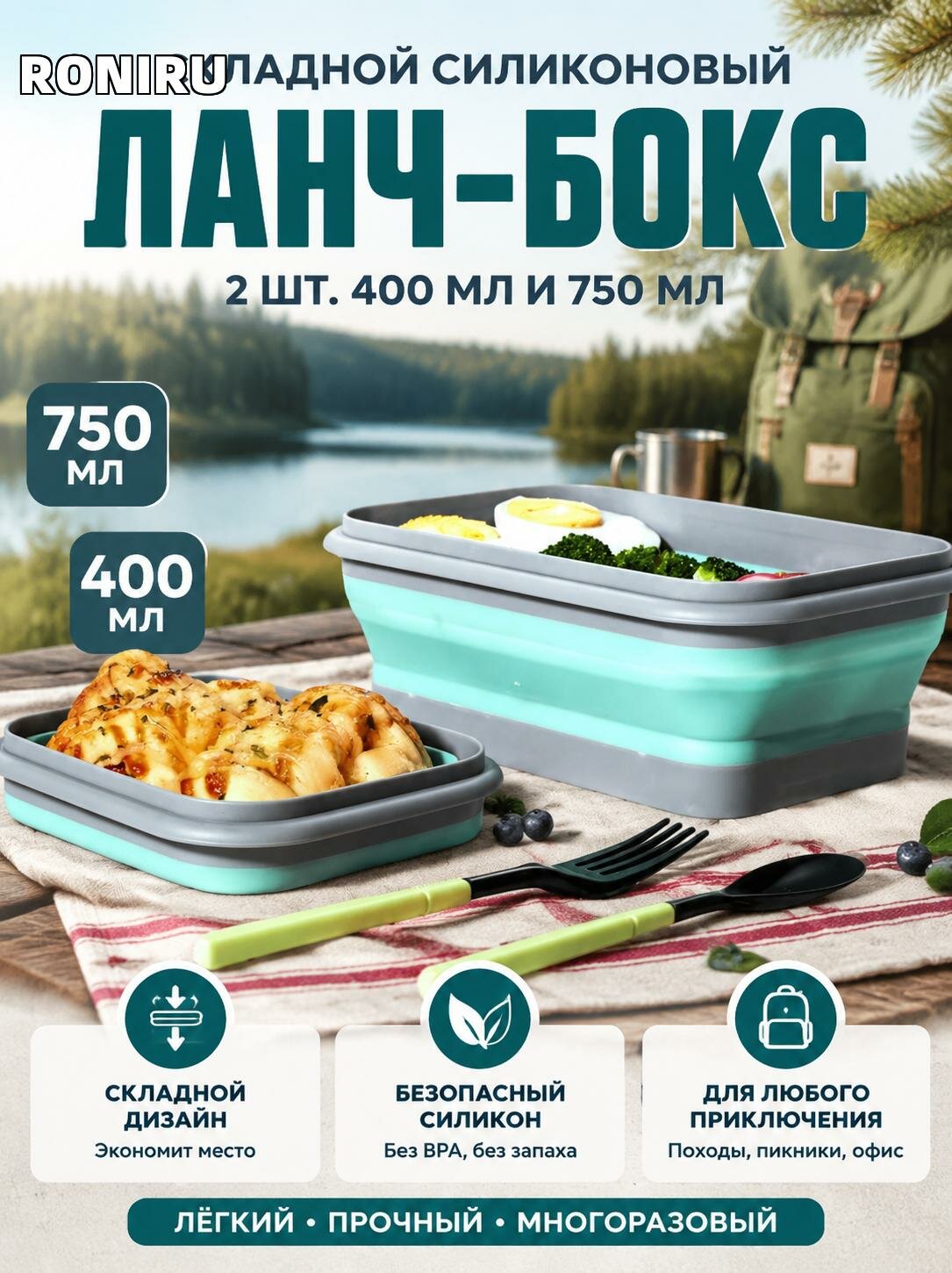 Складной силиконовый ланч-бокс 2 шт 400 мл и 750 мл — многоразовые контейнеры для похода, пикника, кемпинга и офиса