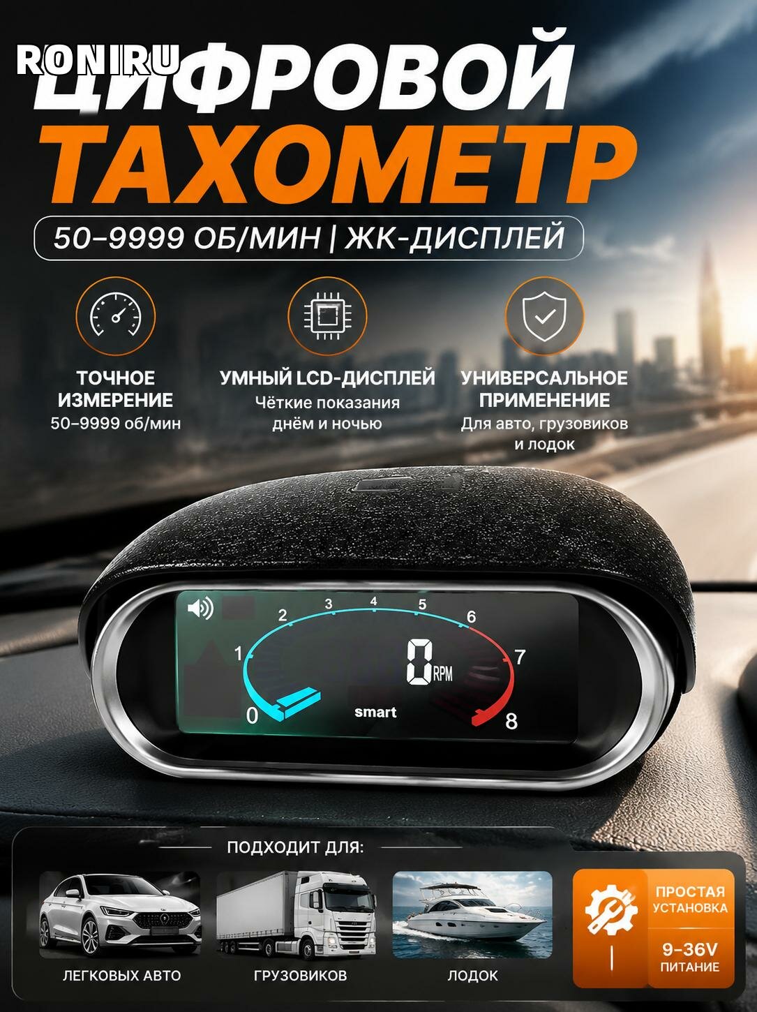 Цифровой тахометр с ЖК-дисплеем 50–9999 об/мин для автомобиля, грузовика и лодки — универсальный контроль оборотов