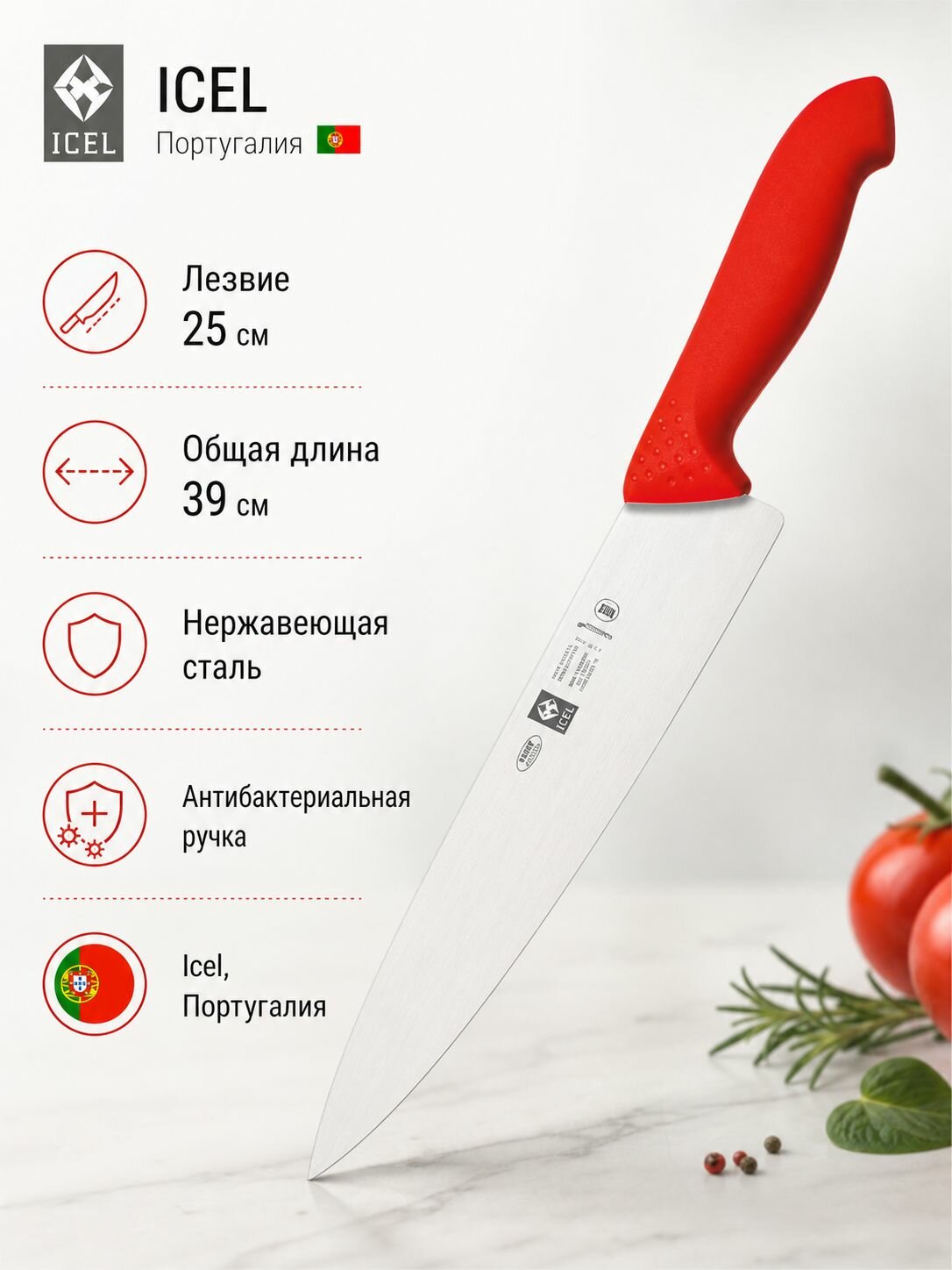 Нож поварской 250/385 мм. Шеф красный, ICEL TECHNIC