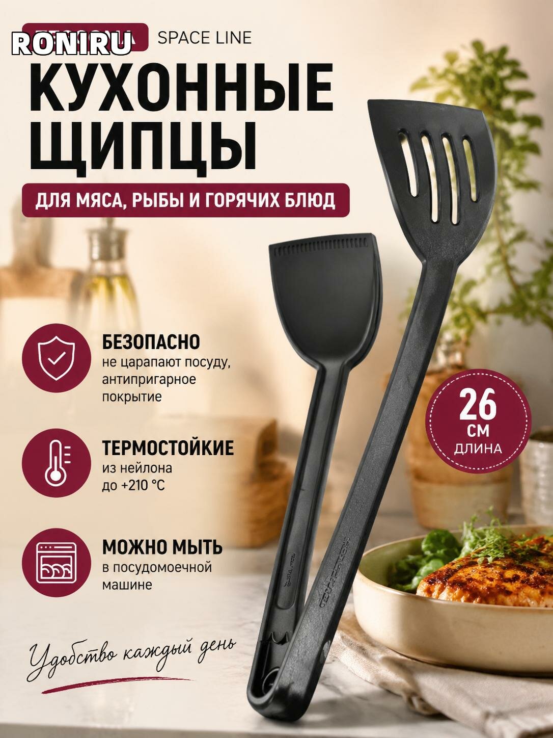 Кухонные щипцы Tescoma Space Line 26 см для мяса, рыбы и горячих блюд — удобный безопасный кухонный инструмент
