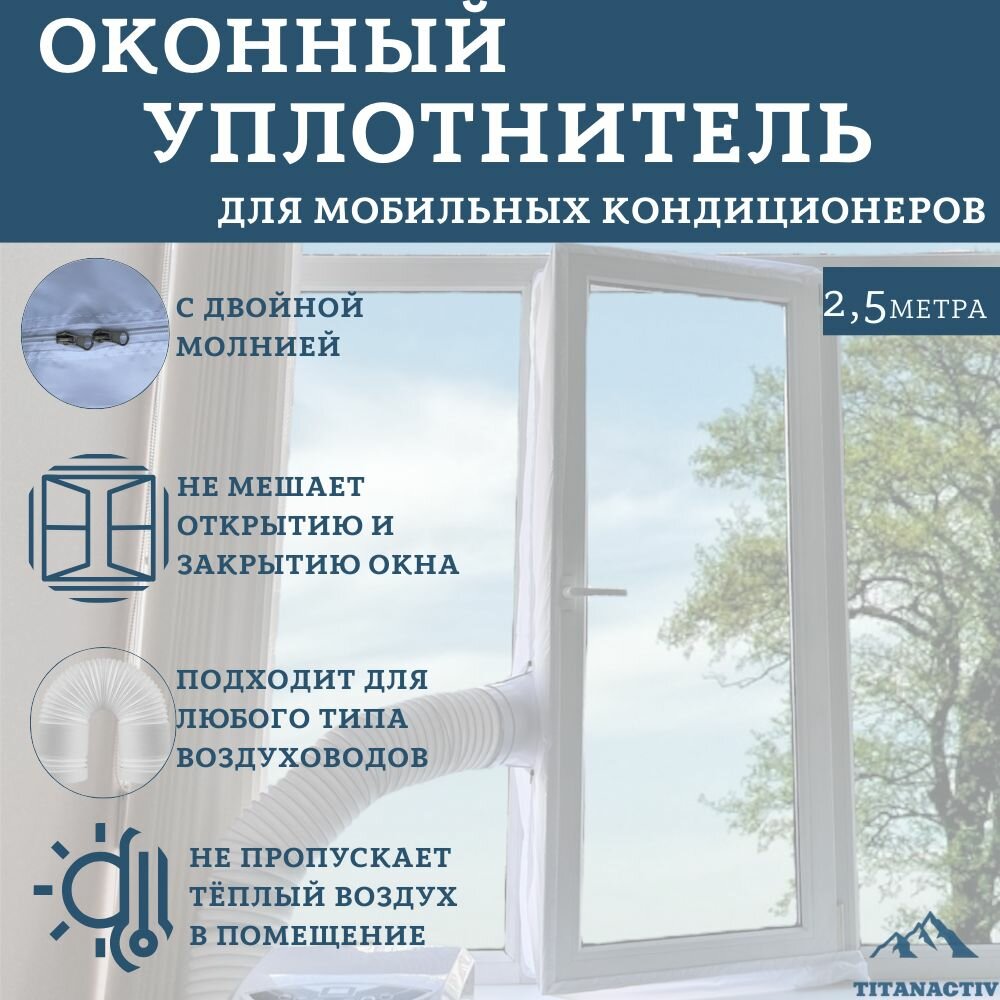 Уплотнитель для рамы окна, для мобильного кондиционера, 2,5 метра уплотнитель для рамы окна для мобильного кондиционера уплотнительная лента