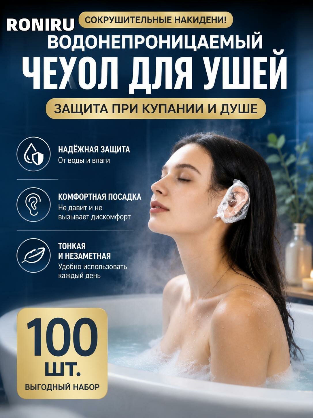 Водонепроницаемый чехол для уха, пленочная защита от попадания воды, набор 100 шт для купания и душа