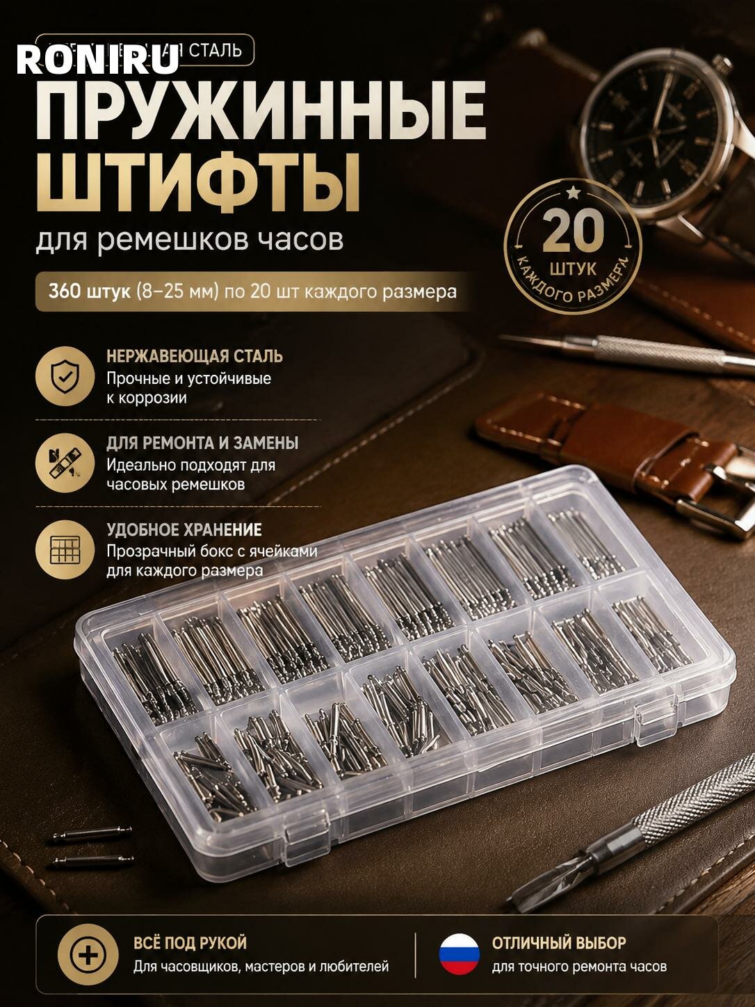 Пружинные штифты из нержавеющей стали для наручных часов, фурнитура для замены ремешка и ремонта с прозрачной пластиковой коробкой