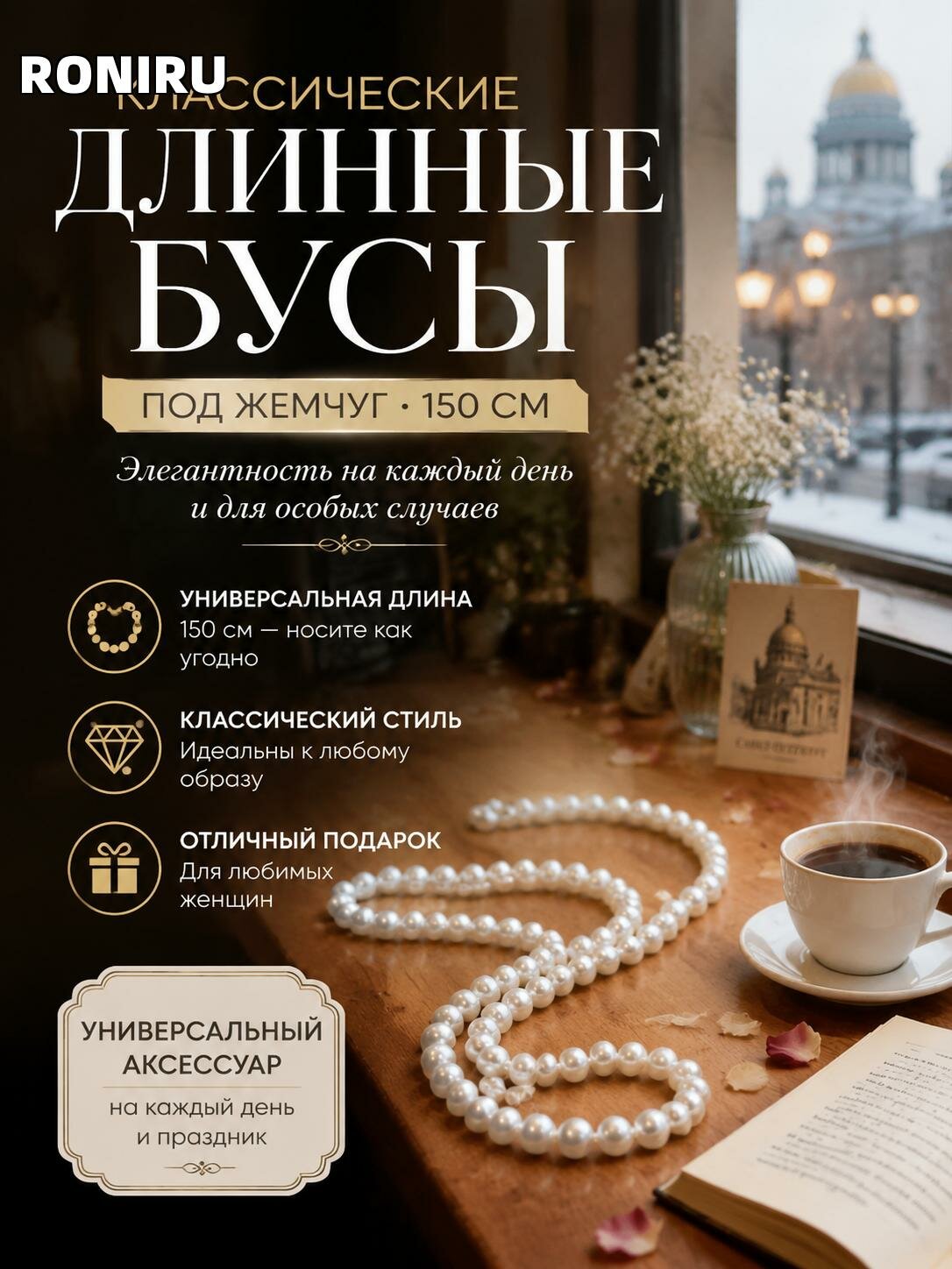 Бусы
