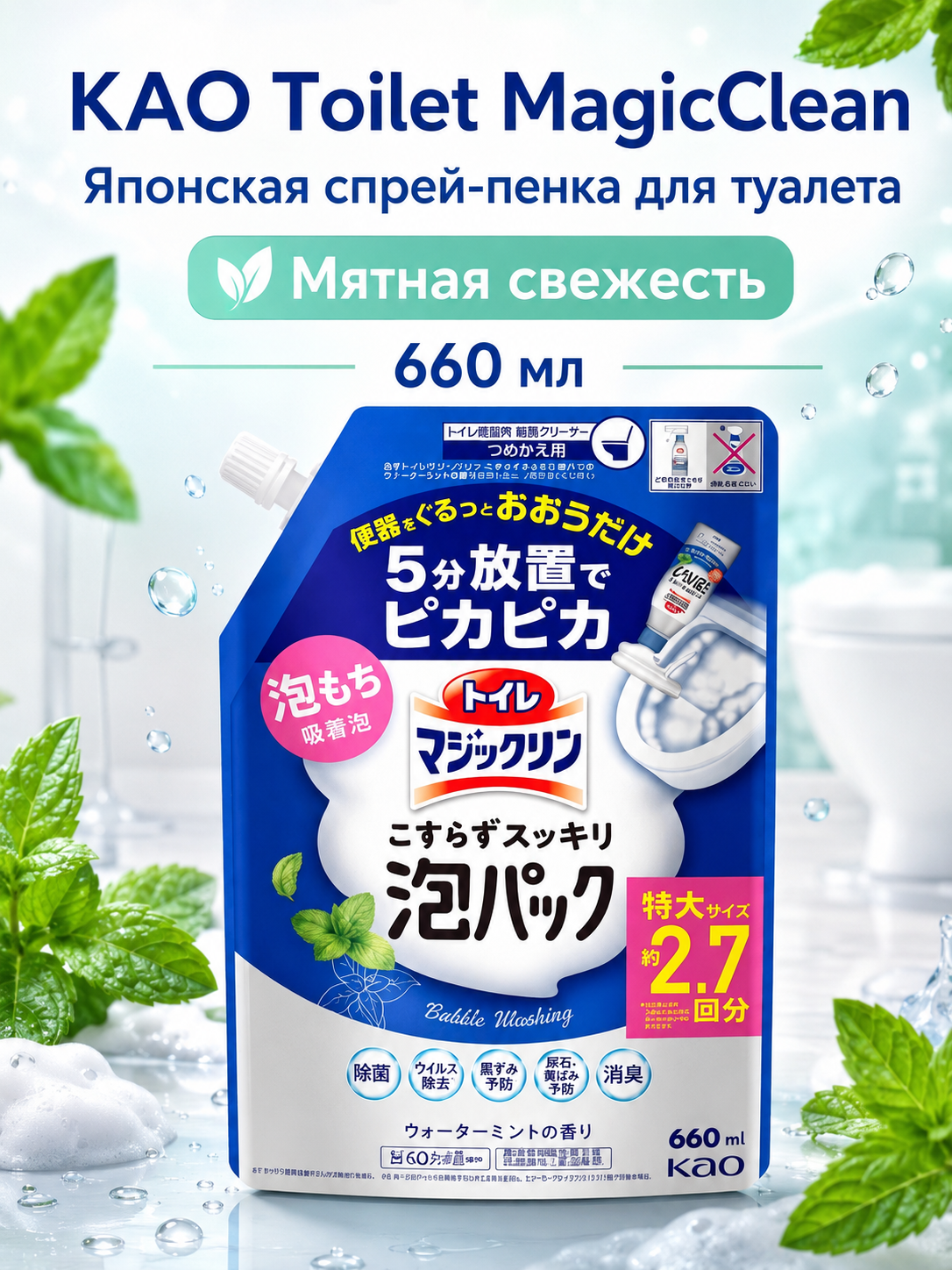 Чистящее средство для туалета KAO Toilet MagicClean Water спрей-пенка с ароматом мяты, сменный блок, 660 мл