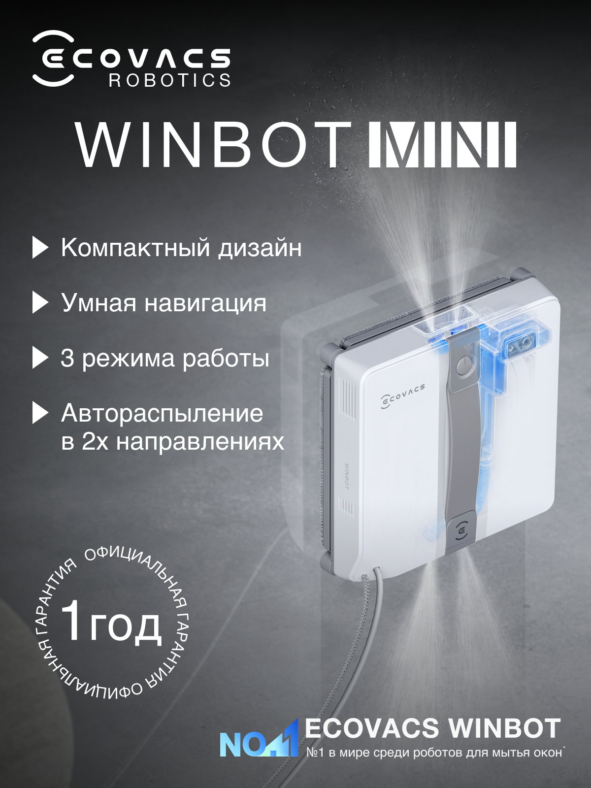 Робот-мойщик окон Ecovacs Winbot Mini, управление со смартфона, белый/серый