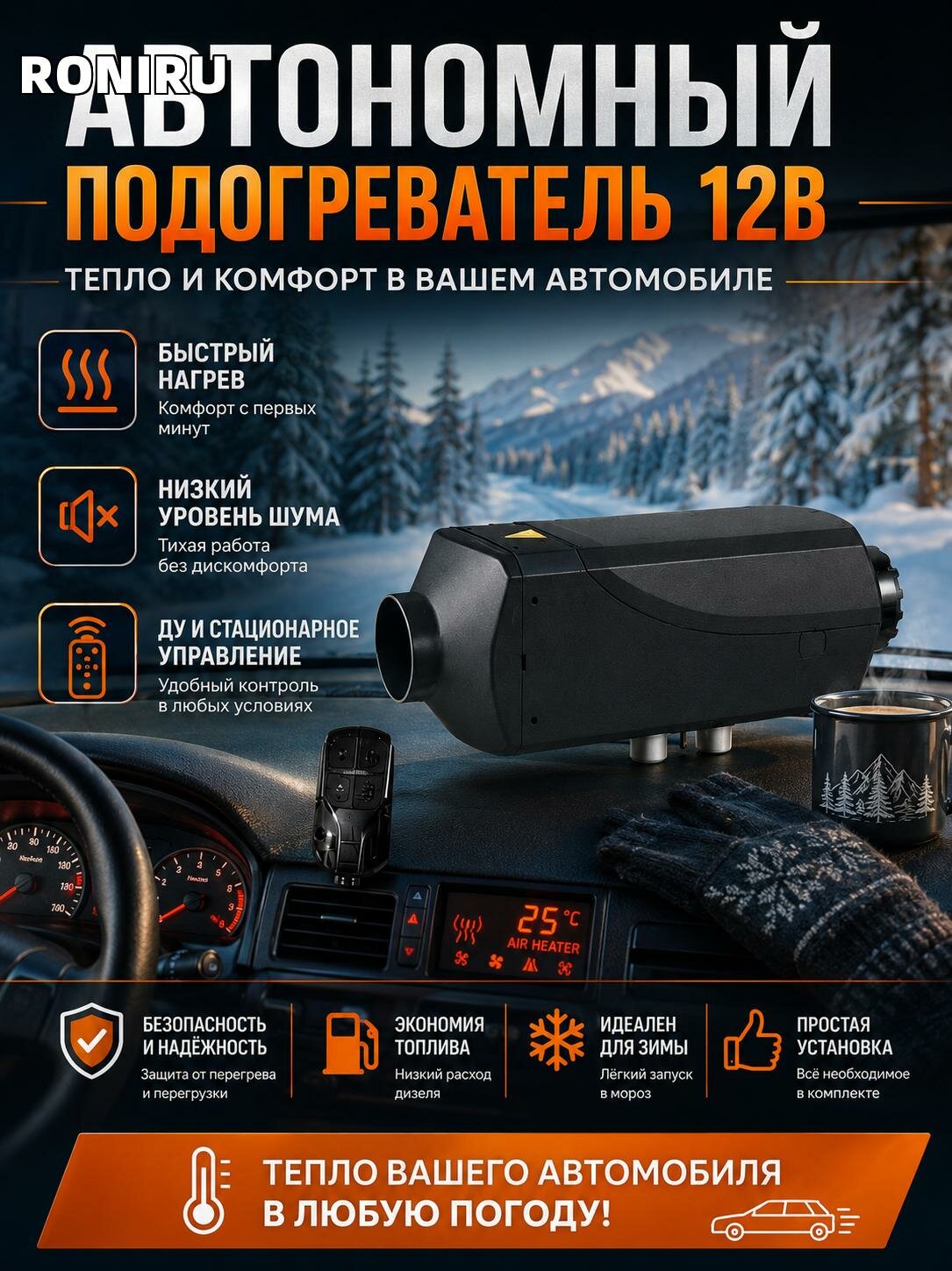 Автономный дизельный предпусковой подогреватель 12 В, отопитель салона для легковых автомобилей с дистанционным и стационарным управлением, низкий уровень шума