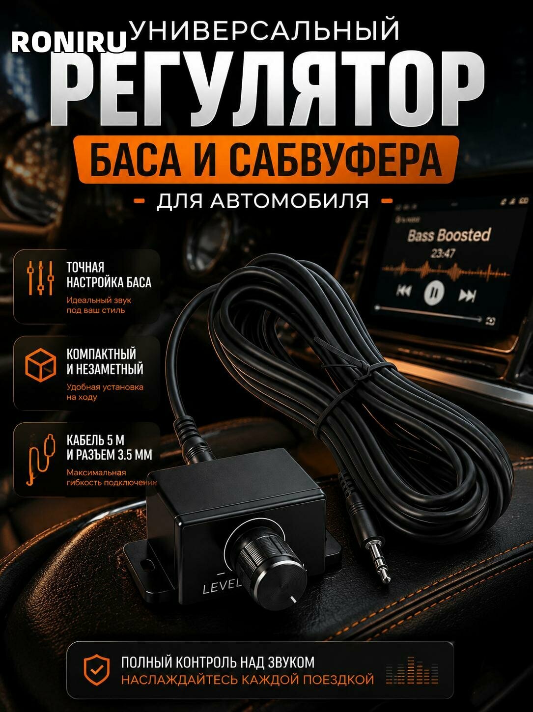 Универсальный регулятор баса и сабвуфера для автомобиля, ручка громкости с кабелем 5 м и разъемом 3.5 мм