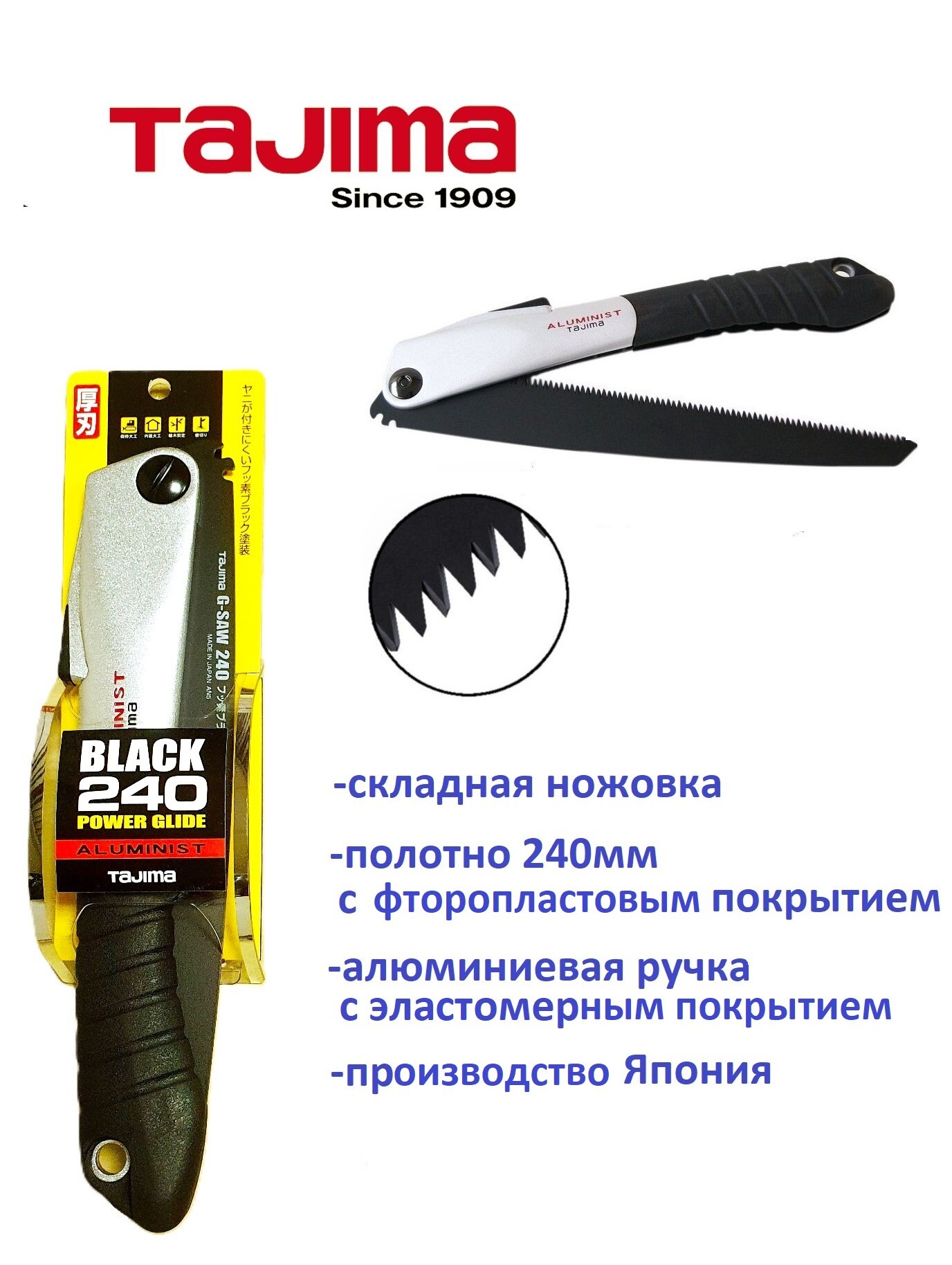 Складная ручная пила TAJIMA ALUMINISTBLACK 240мм (ALOR240FB) с черным полотном