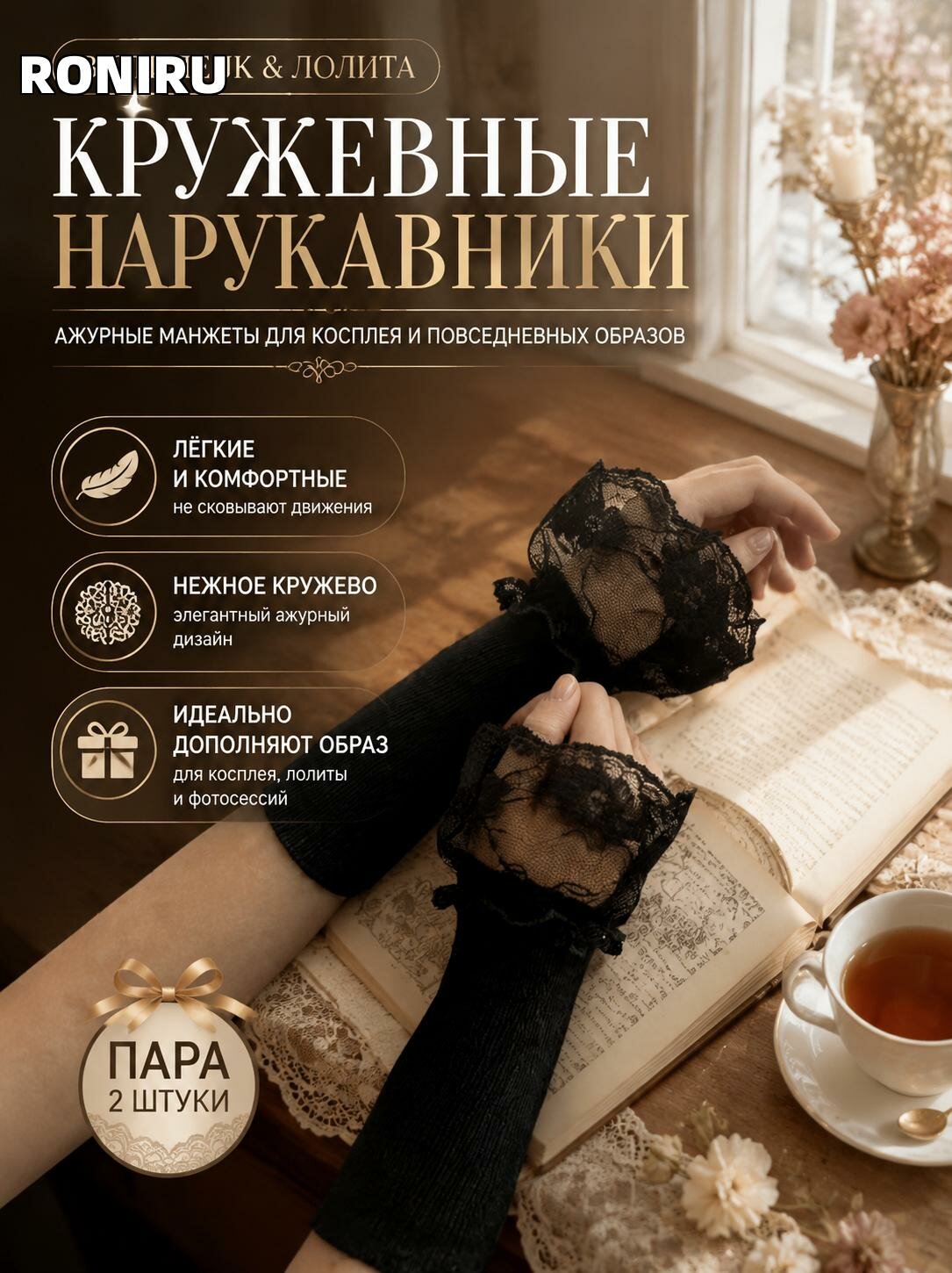Кружевные нарукавники в стиле JK, сетчатые трикотажные манжеты для косплея и лолиты — пара ажурных аксессуаров
