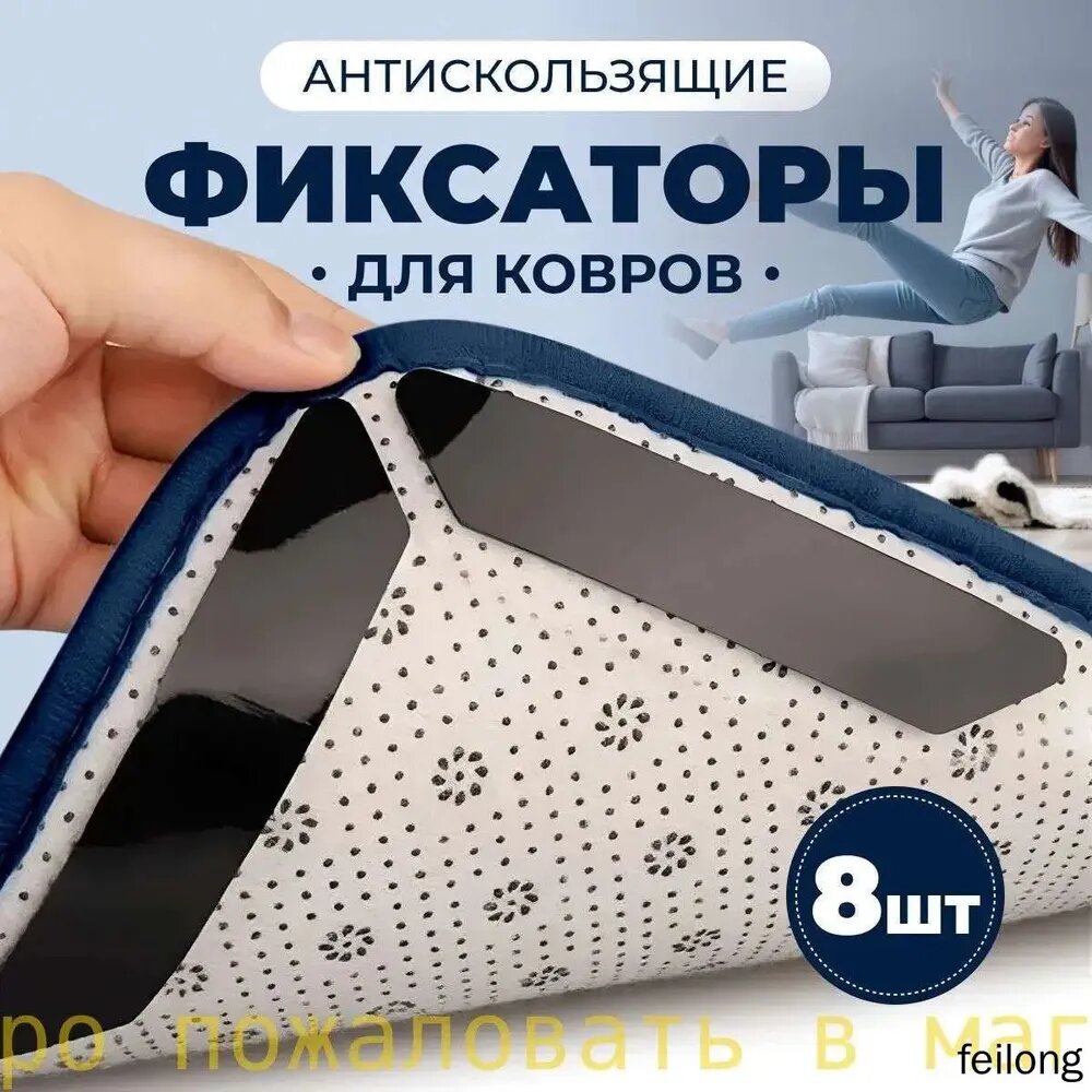 Крепление для ковров