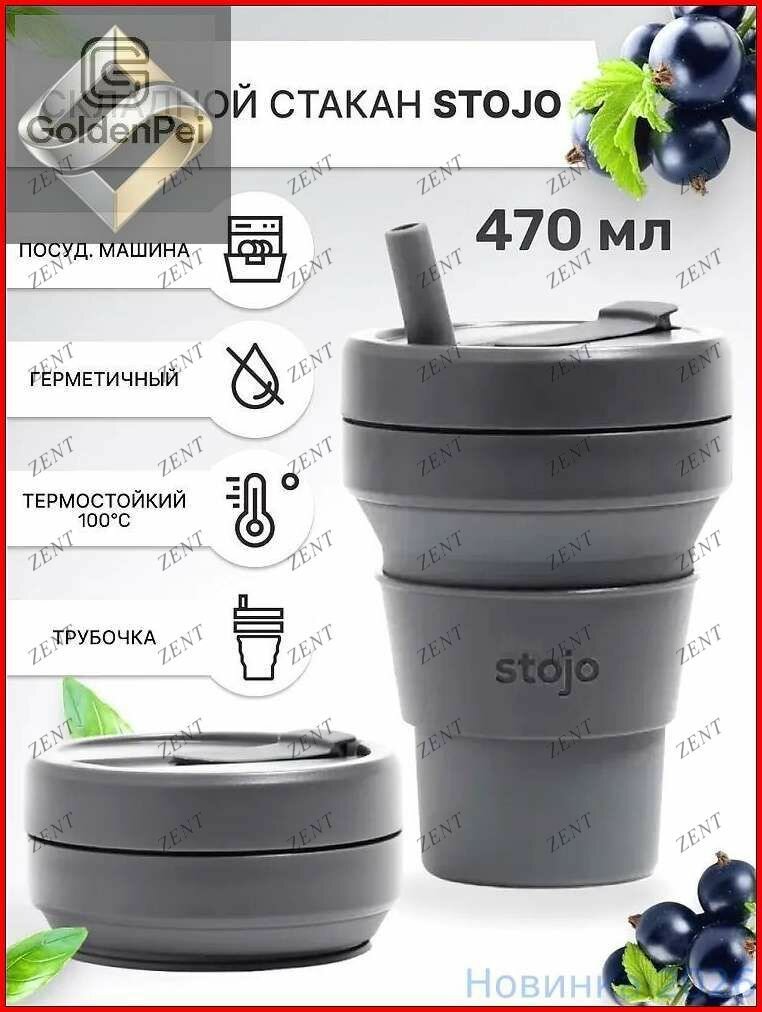 Складной стакан силиконовый с крышкой и трубочкой , цвет темно-серый, Carbon, 470 мл