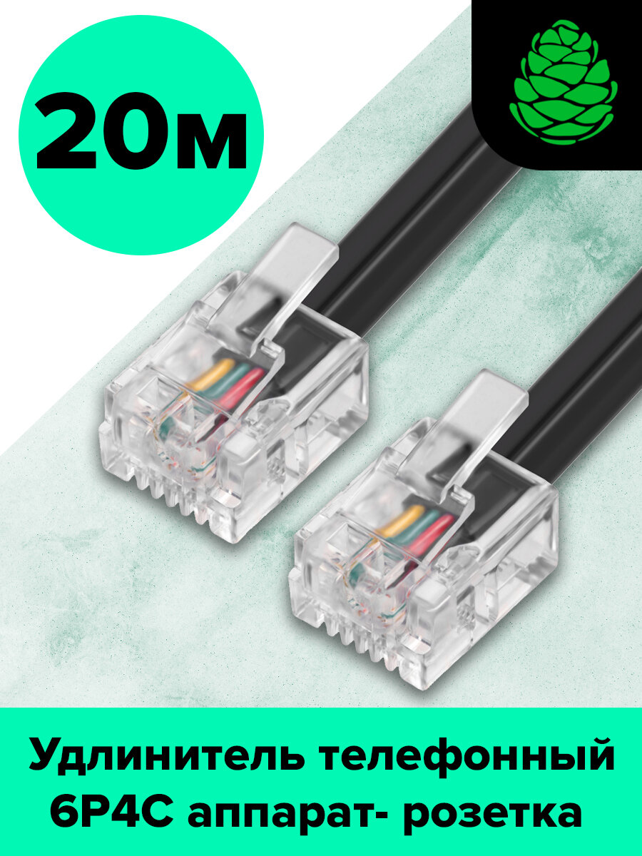 Плоский телефонный шнур удлинитель RJ-11 20 метров черный GCR 6P4C провод для подключения стационарного телефона розеток