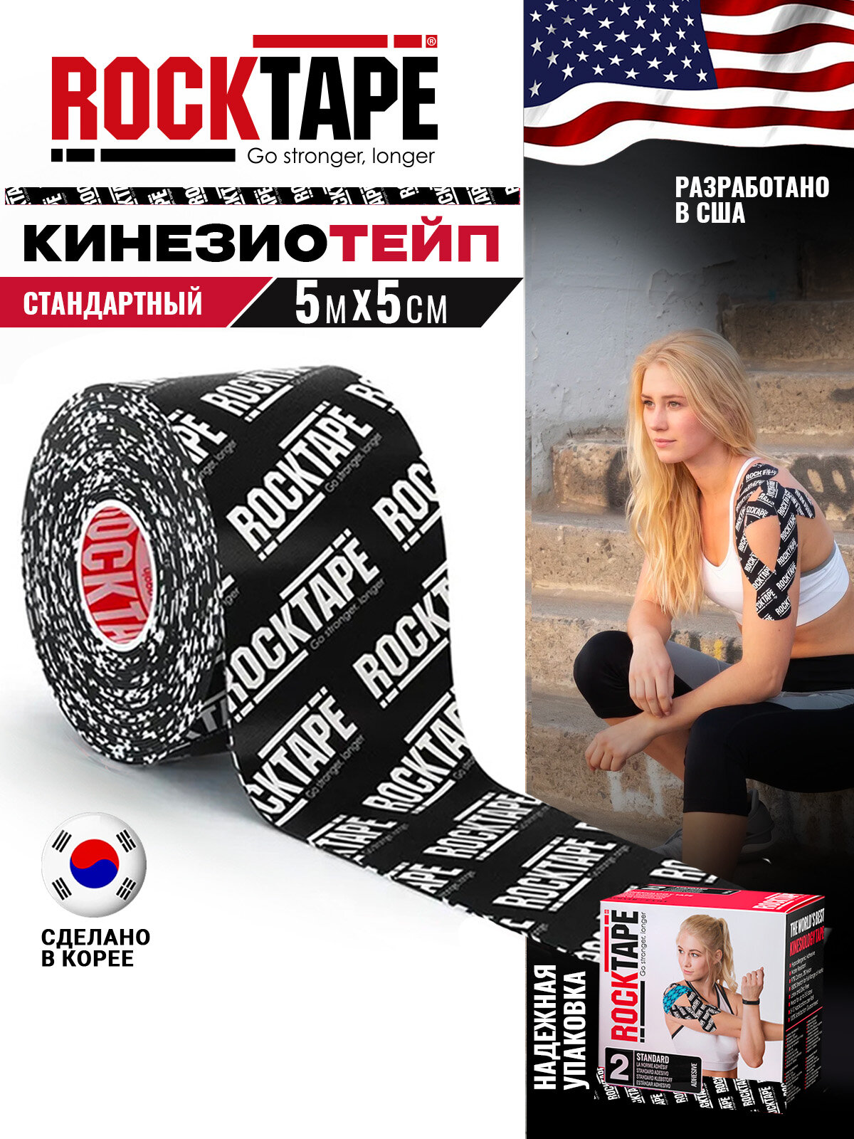 Кинезиотейп Rocktape Classic, размер 5 см х 5 м, черный лого