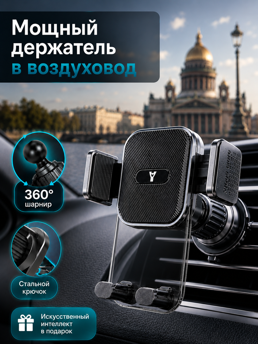Держатель для телефона автомобильный YCAR на воздуховод c поворотным механизмом