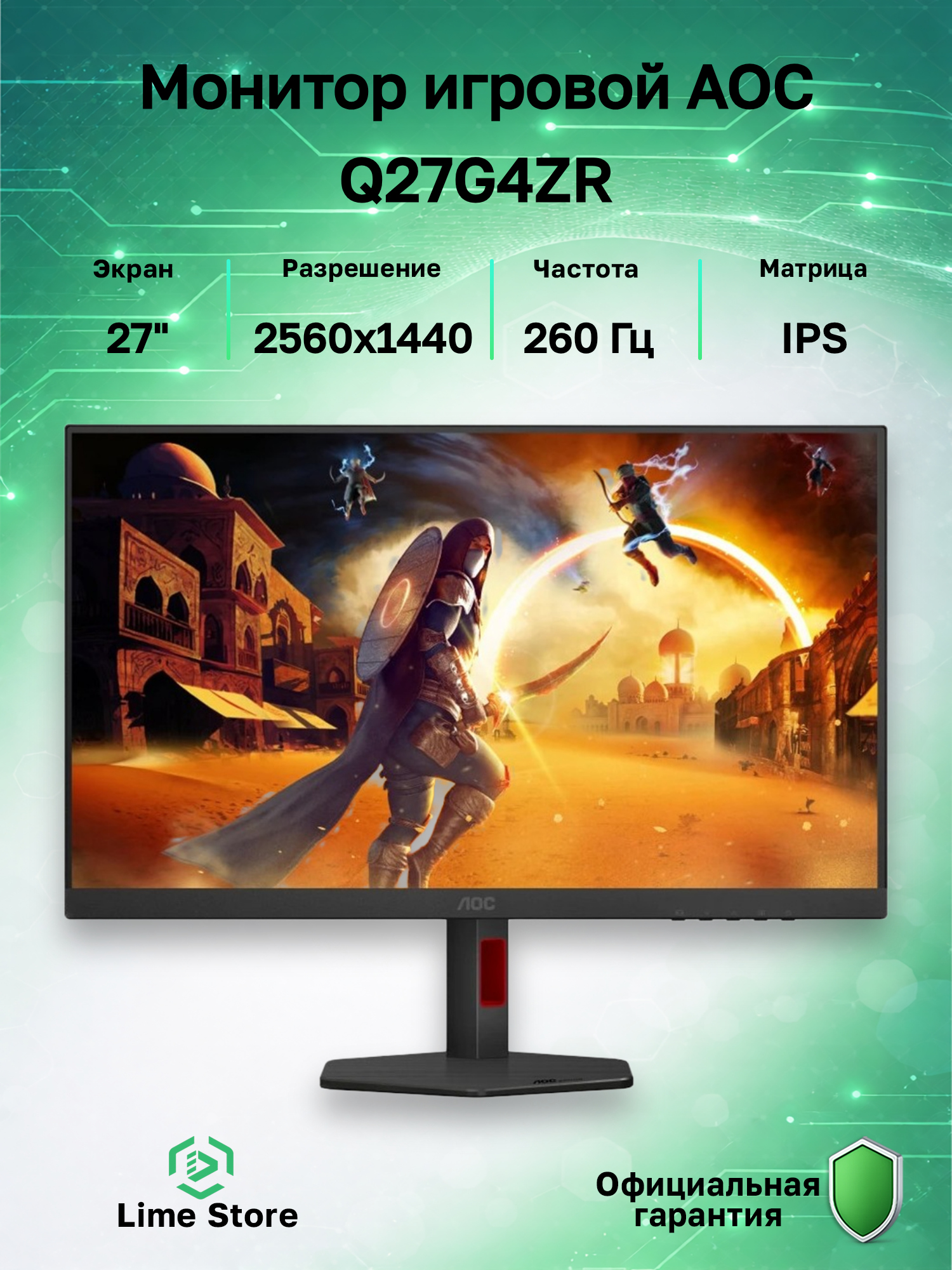 27" Монитор AOC Q27G4ZR, IPS, 2560x1440, 260 Гц (Q27G4ZR)