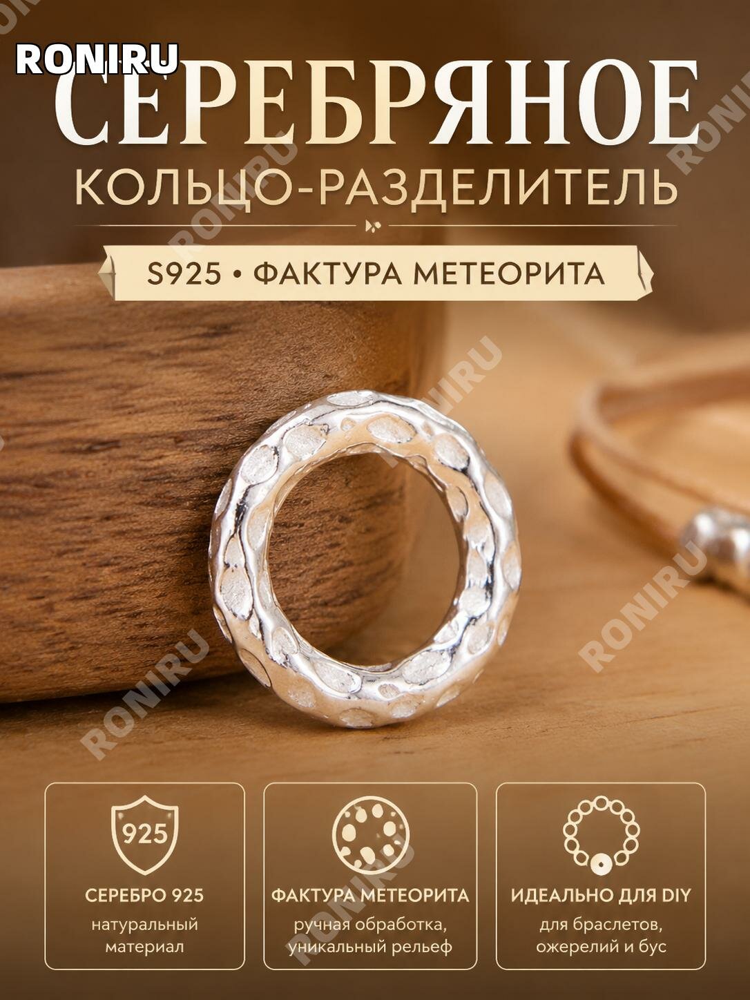 Кольцо-разделитель из серебра S925 для украшений, крупная фурнитура для рукоделия
