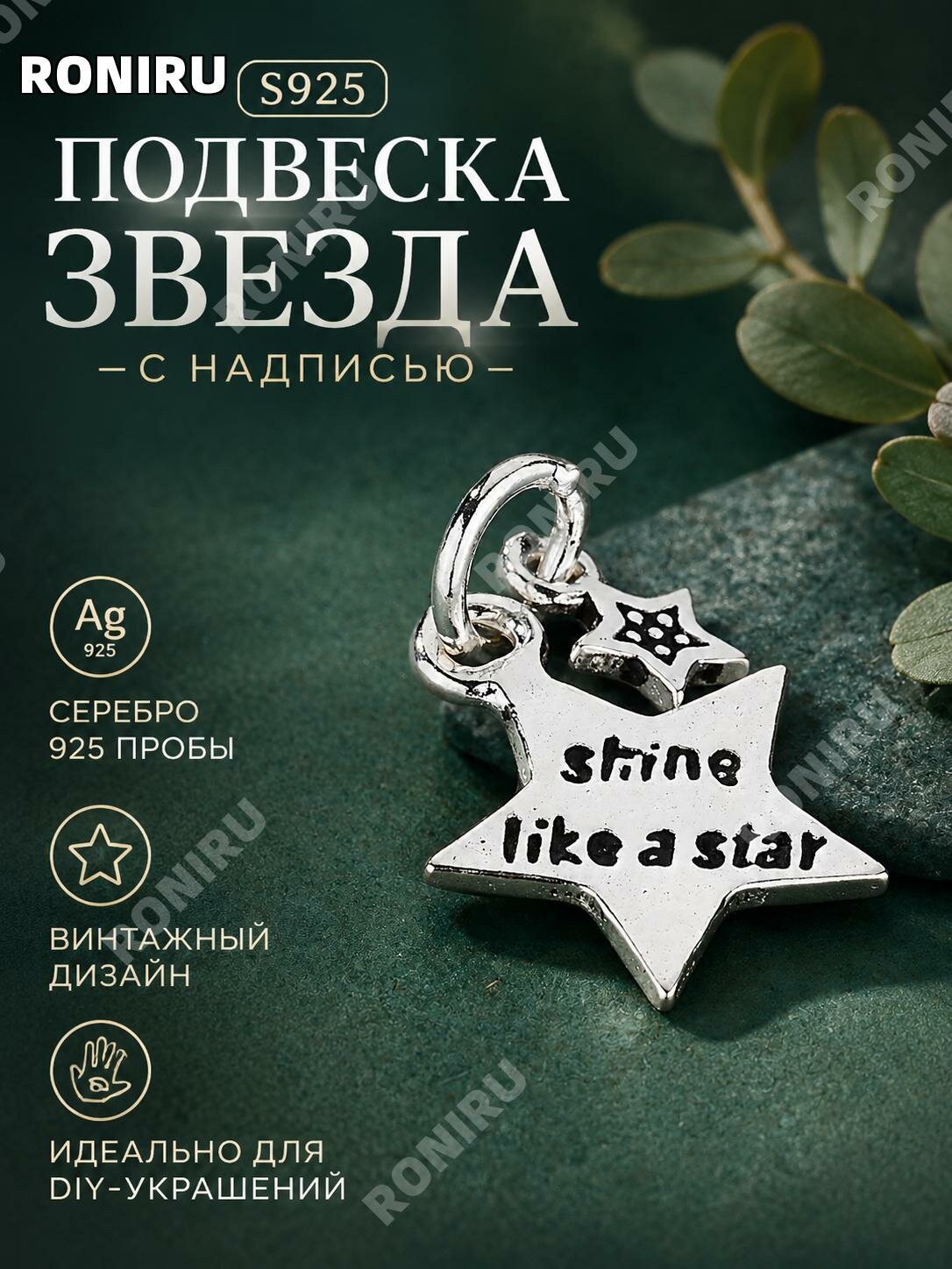 Подвеска звезда малая из серебра S925 для украшений, винтажный оттенок