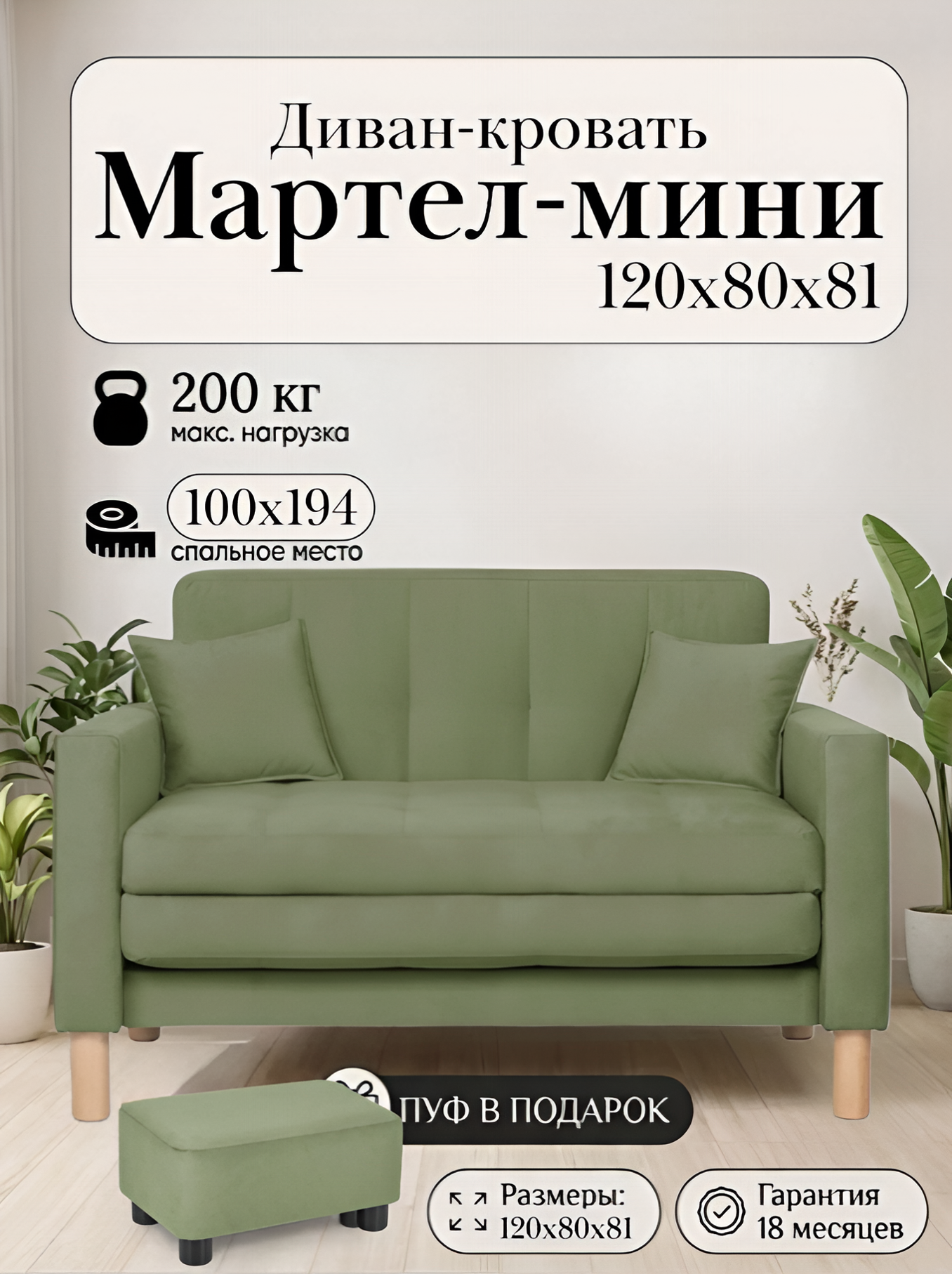 Диван-кровать мартель, прямой, 120х80х81, спальное 100х194, велюр оливковый, Велутто 69