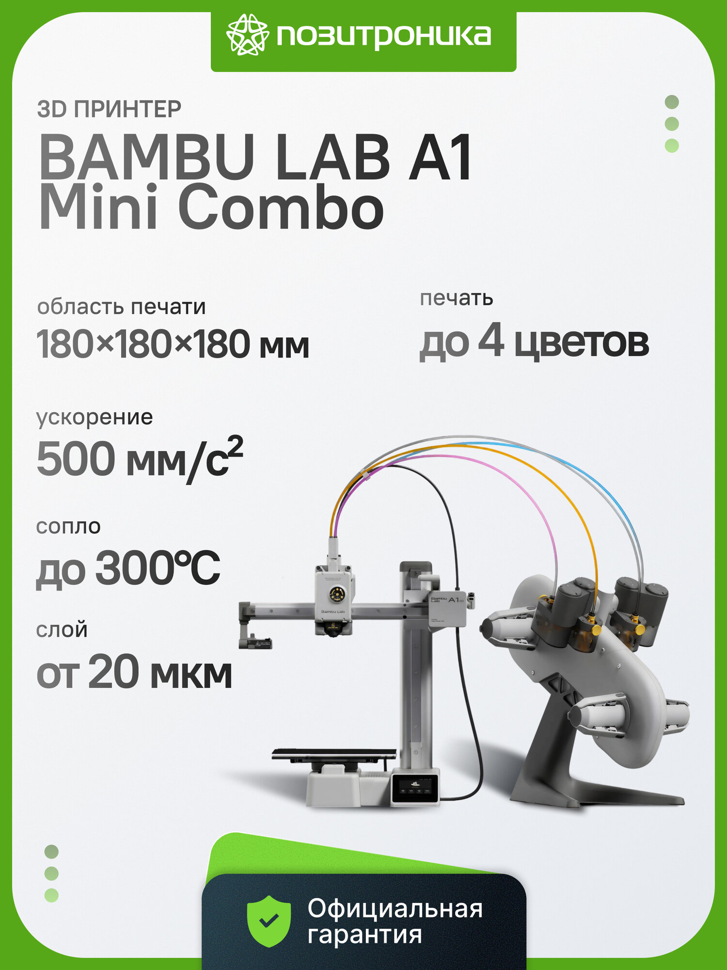 3D принтер Bambu Lab A1 Mini Combo FDM область печати 180x180x180мм скорость 500мм/с 4 цвета AMS lite PF002-M