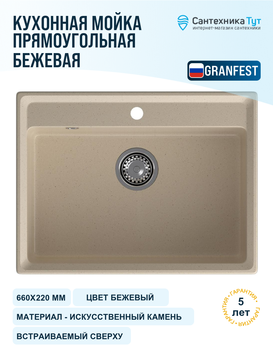 Мойка для кухни GranFest Level 66х50 LV-660 кашемир, 1 чаша, искусственный мрамор