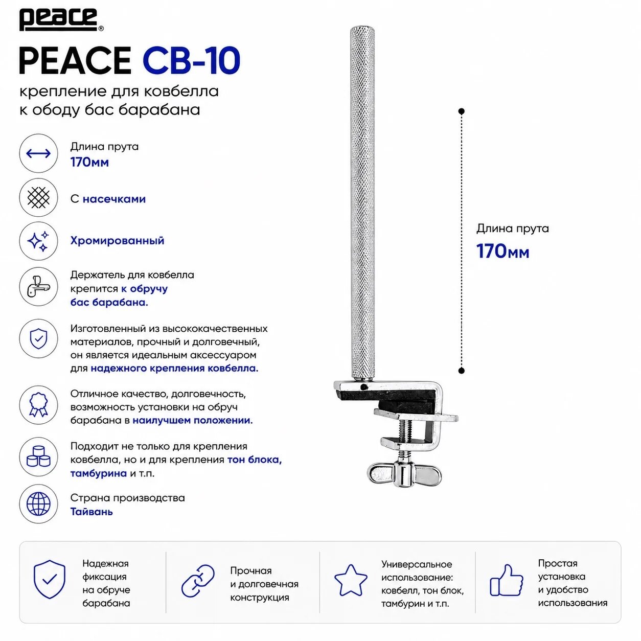 Крепление для ковбелла на бочку PEACE CB-10, держатель для ковбела