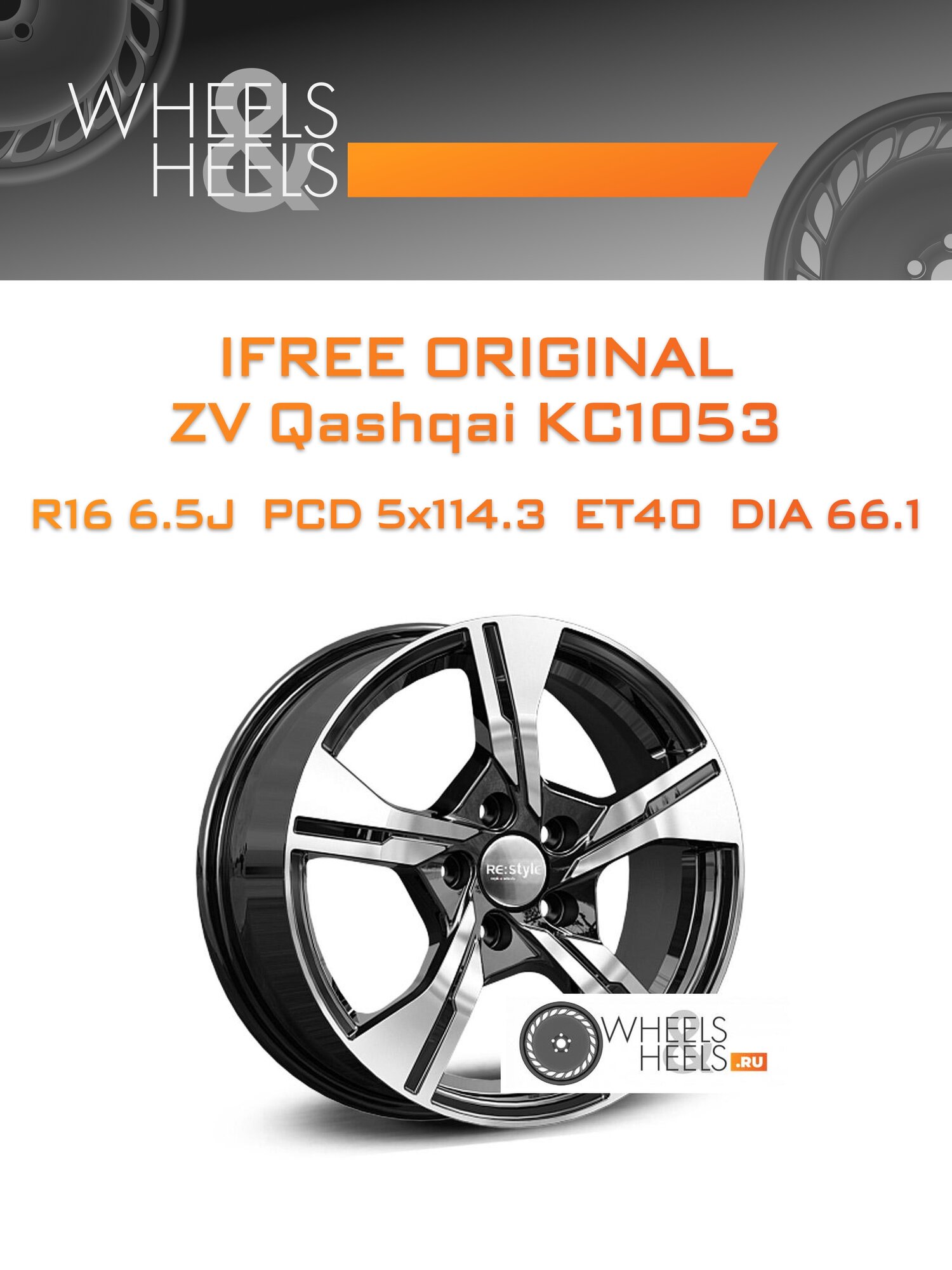 Диск iFree Original ZV Qashqai КС1053 16x6.5 5x114.3 et40 dia66.1 Черный с полированной лицевой поверхностью