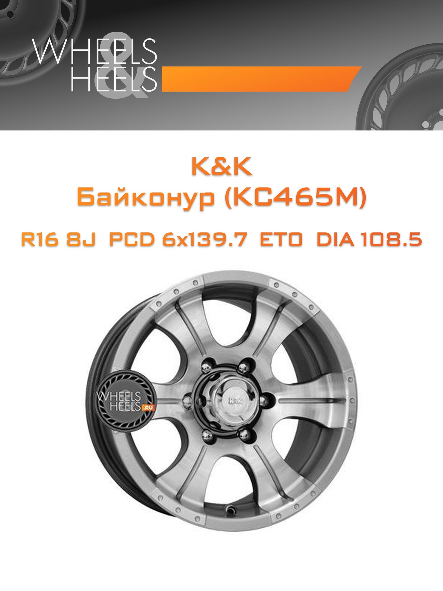 Диск автомобильный литой K&K Байконур (КС465М) 16x8 6x139.7 et0 dia108.5 Дарк платинум