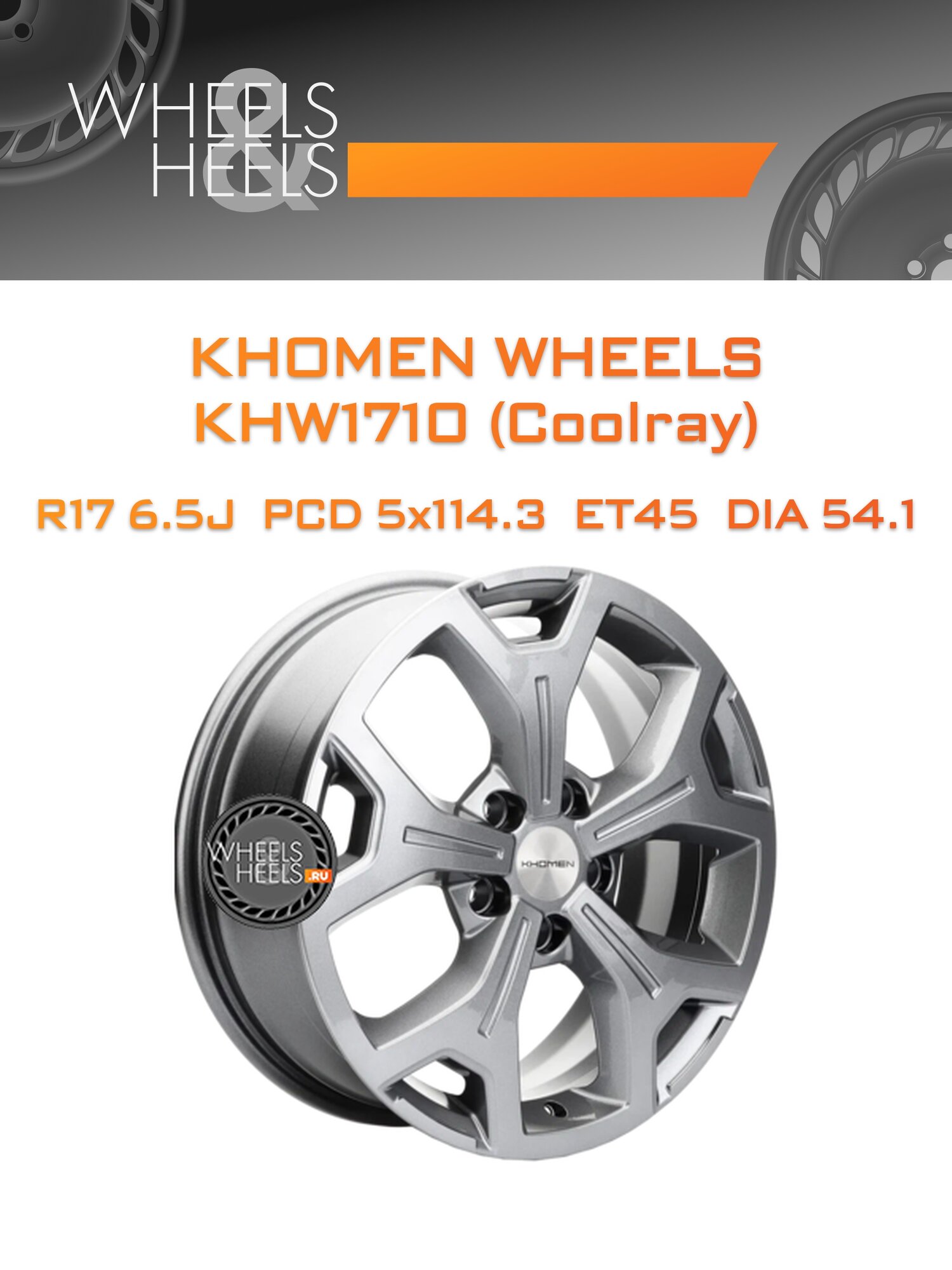 Диск автомобильный литой Khomen Wheels KHW1710 (Coolray) 17x6.5 5x114.3 et45 dia54.1 Gray